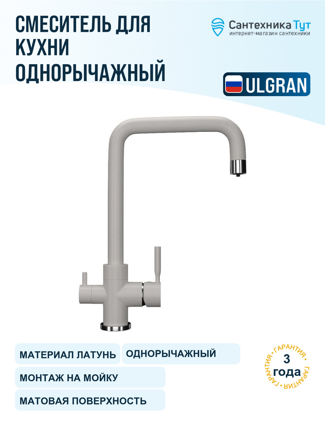 Смеситель для кухни Ulgran Classic U-019-331 белый, с краном для питьевой воды, рычажный, латунь