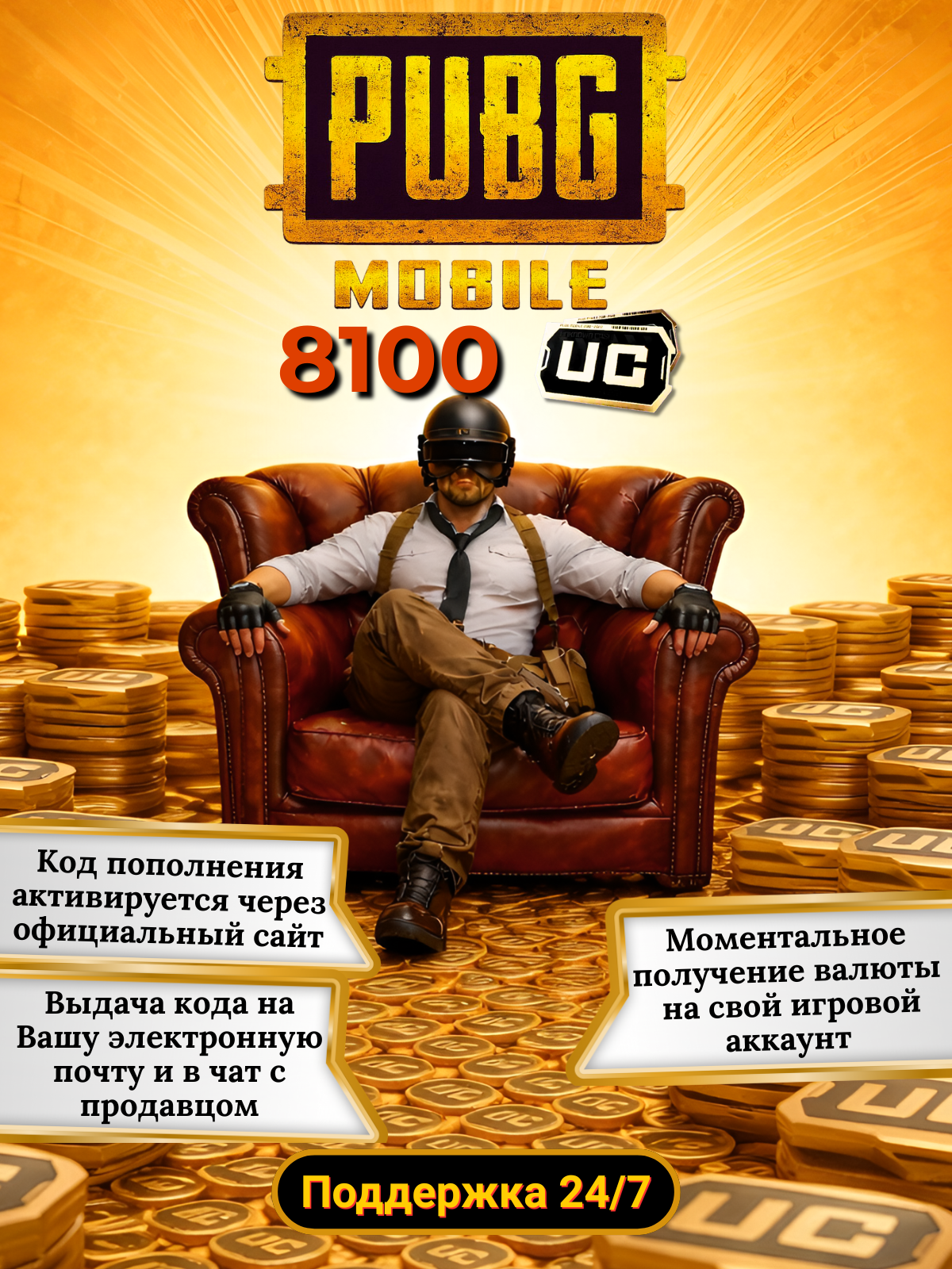 PUBG MOBILE 8100 UC код ключ подарочный сертификат карта моментального пополнения пабг ЮСИ донат для России GLOBAL