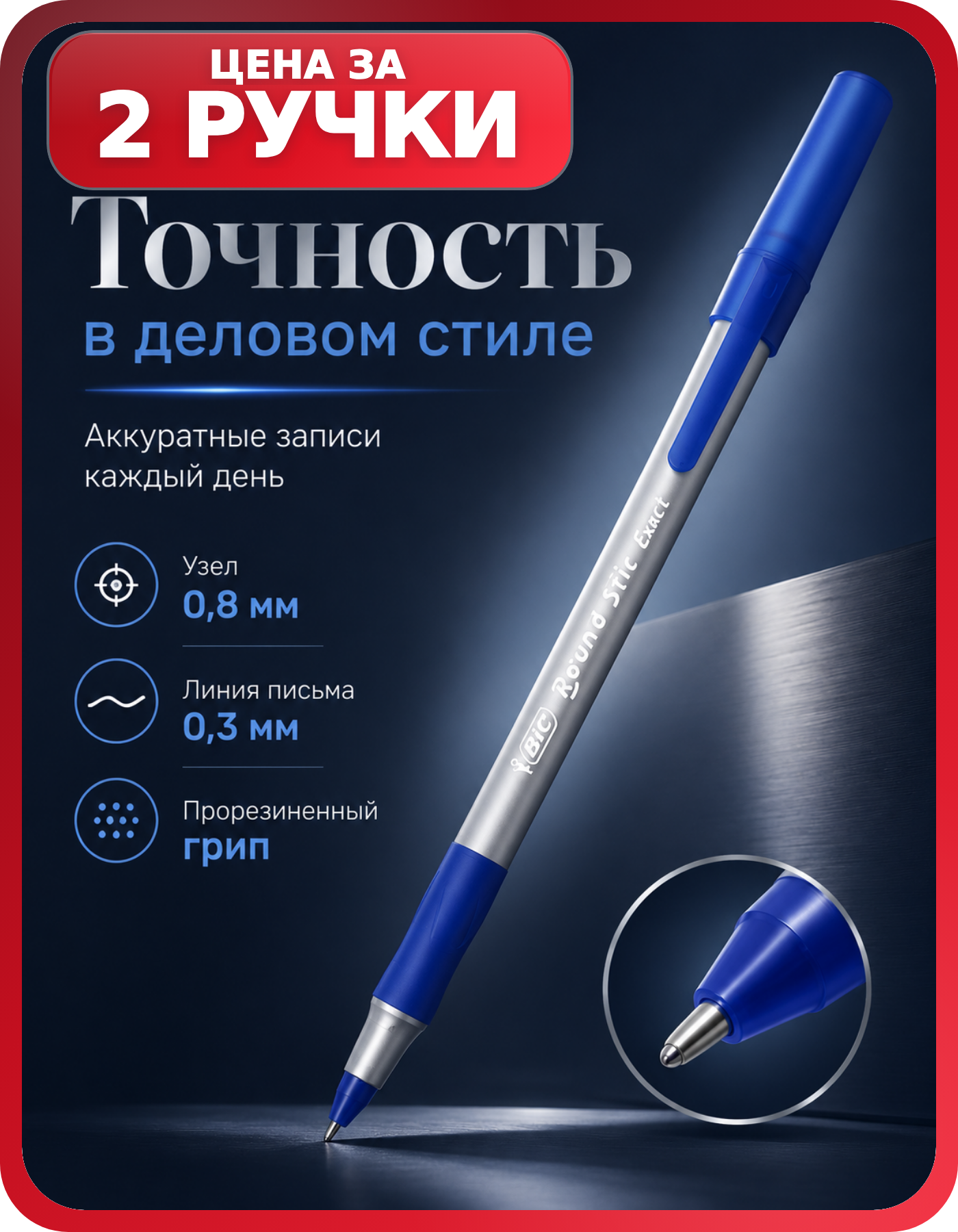 Ручки шариковые синие BIC, 2 шт, линия 0.3 мм