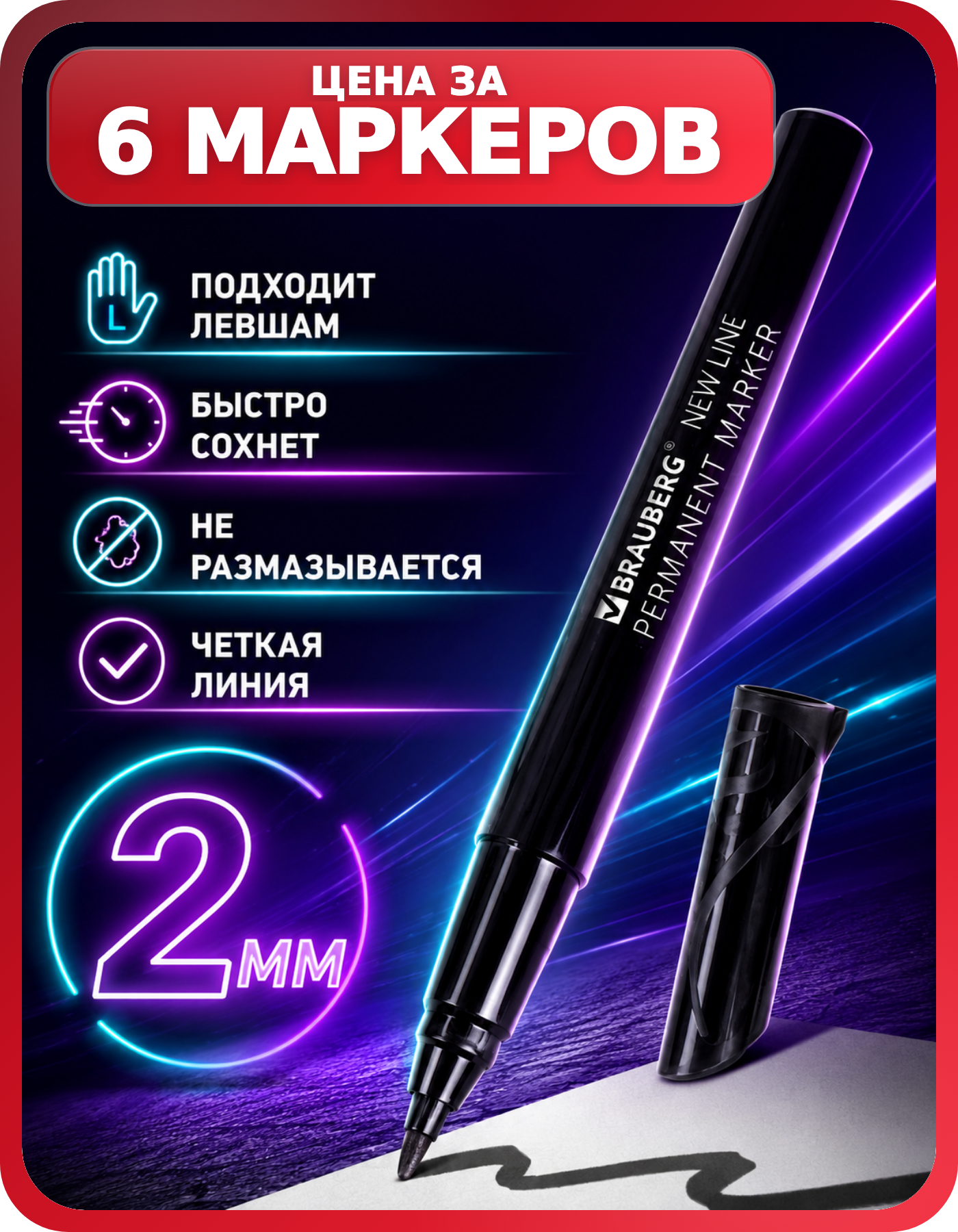 Маркеры черные перманентные BRAUBERG, 6 шт