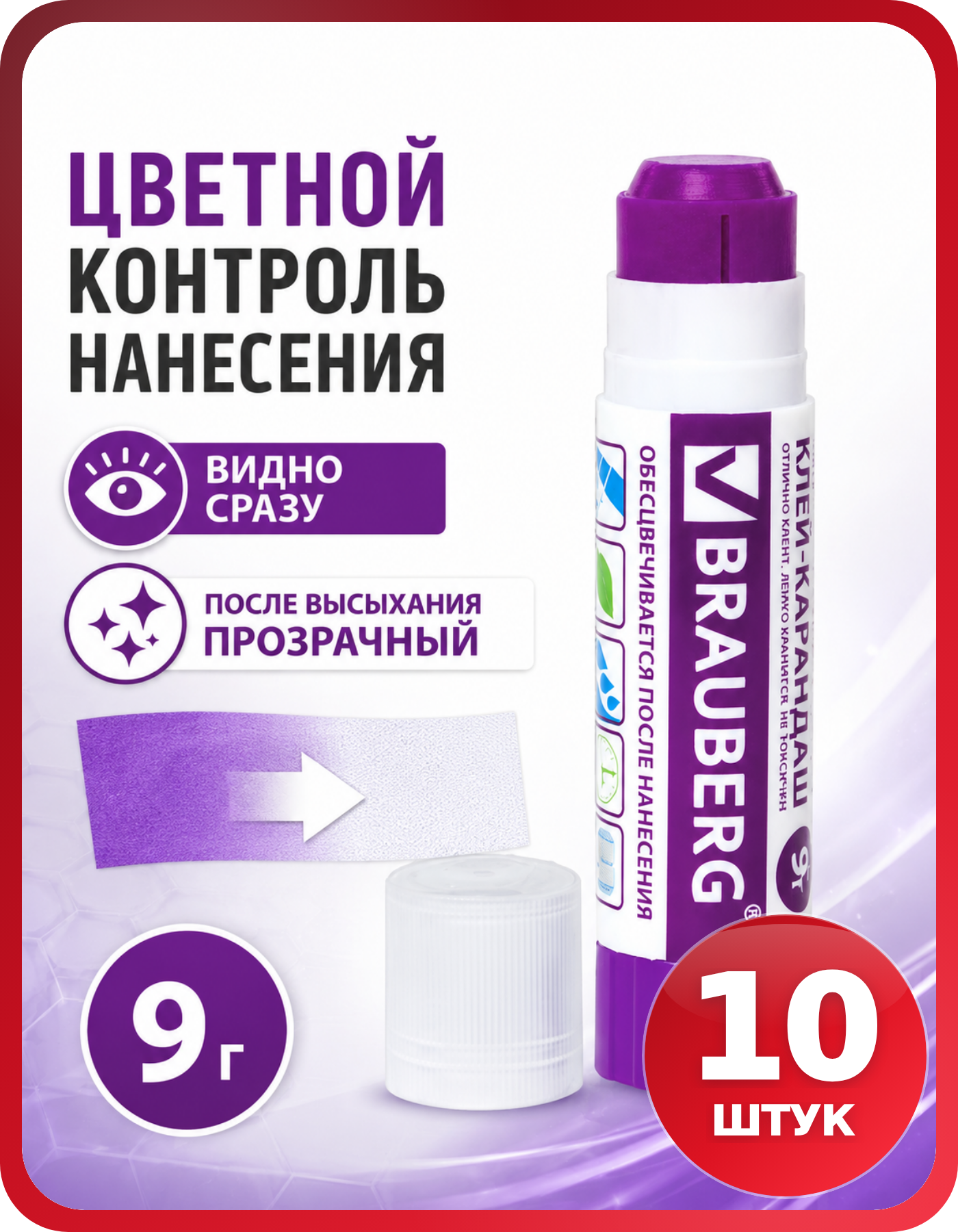 Клей карандаш BRAUBERG для школы, 10 шт