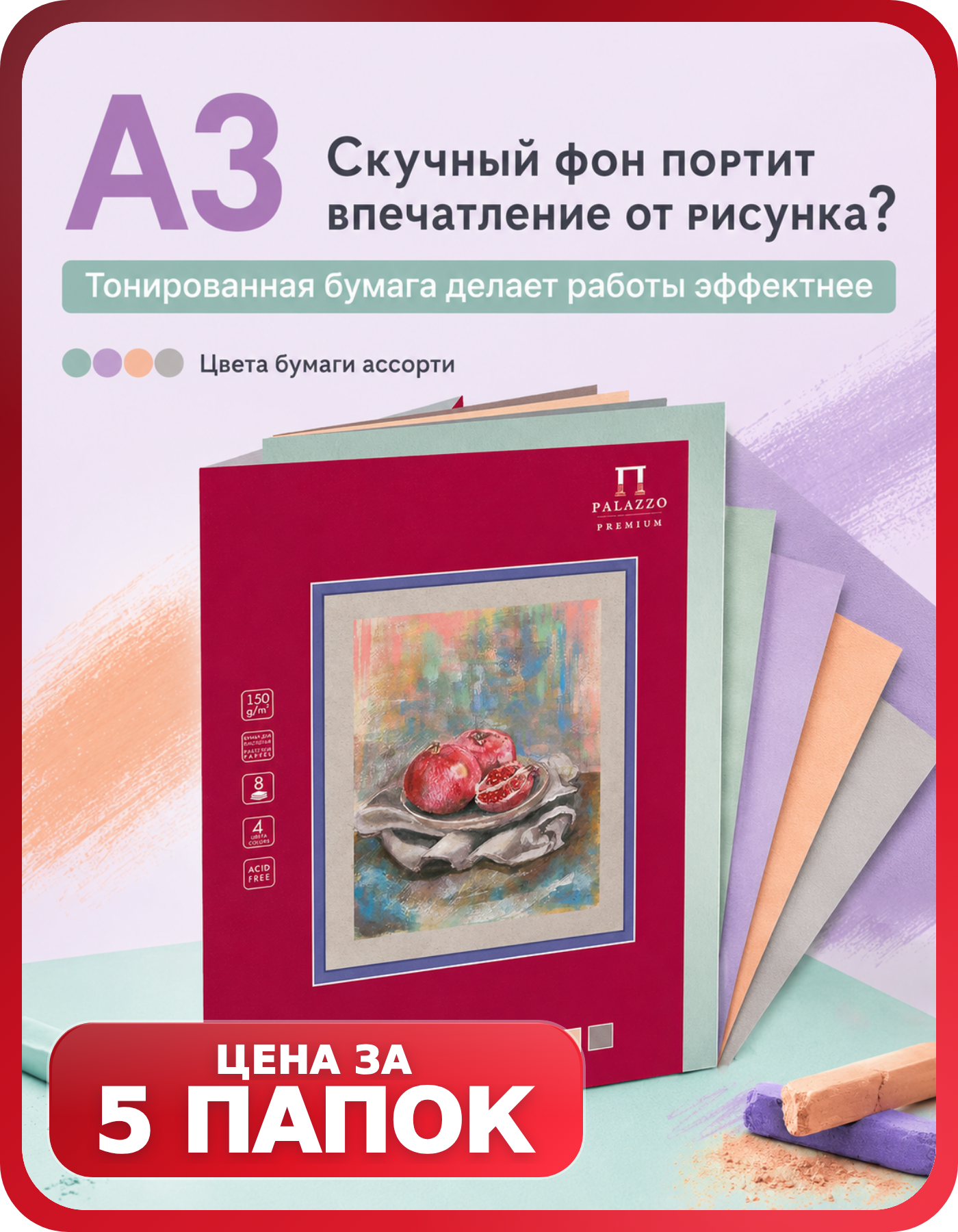 Альбом для рисования 5 штук А3, бумага 150 г/м²