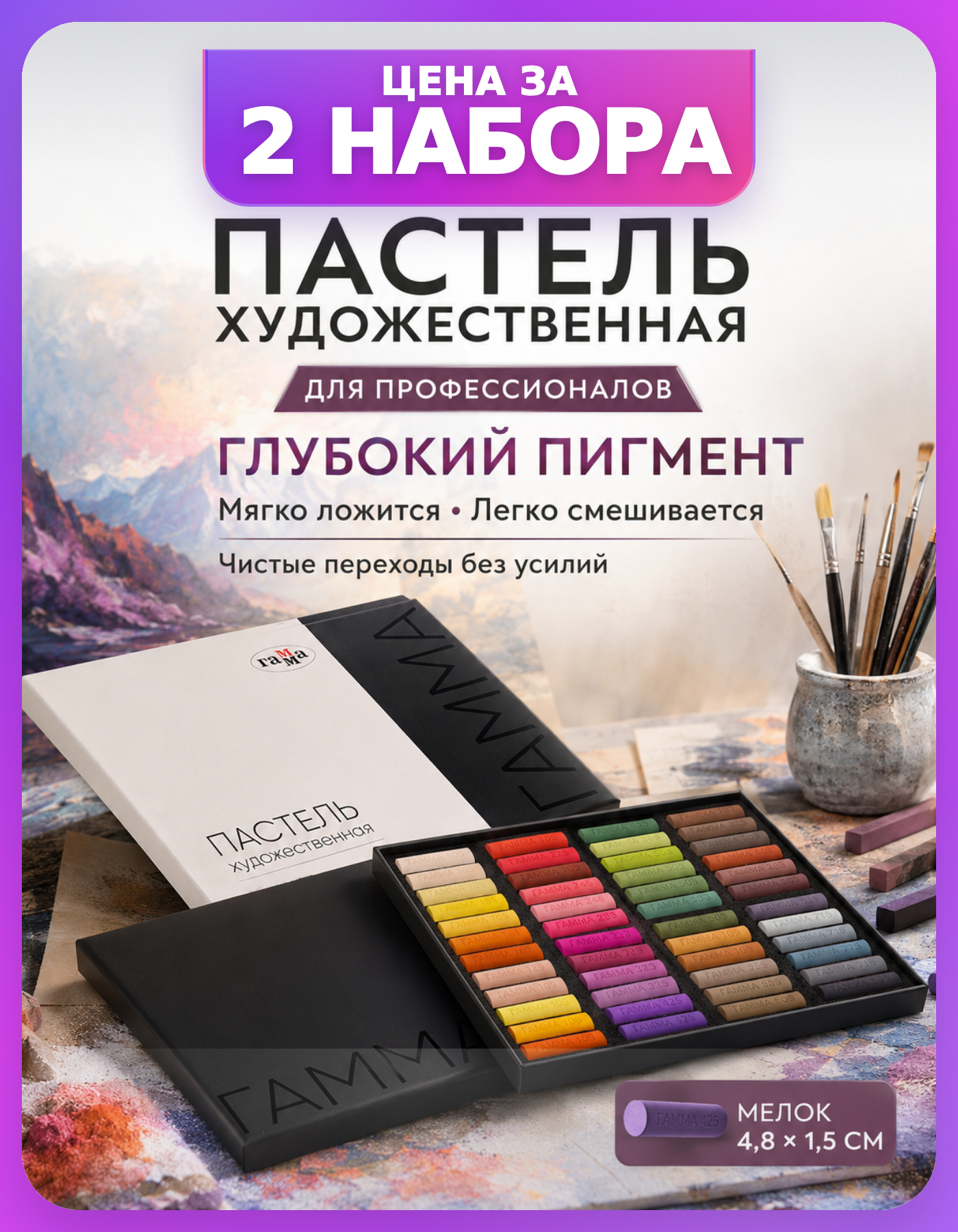 Сухая пастель Гамма 60 цветов, комплект 2 штуки