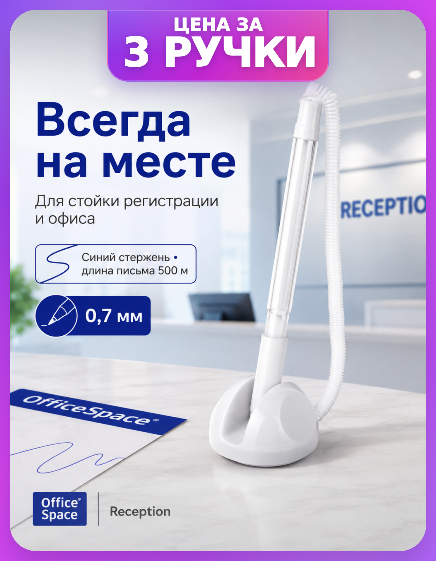 Ручка настольная OfficeSpace с подставкой, 3 шт