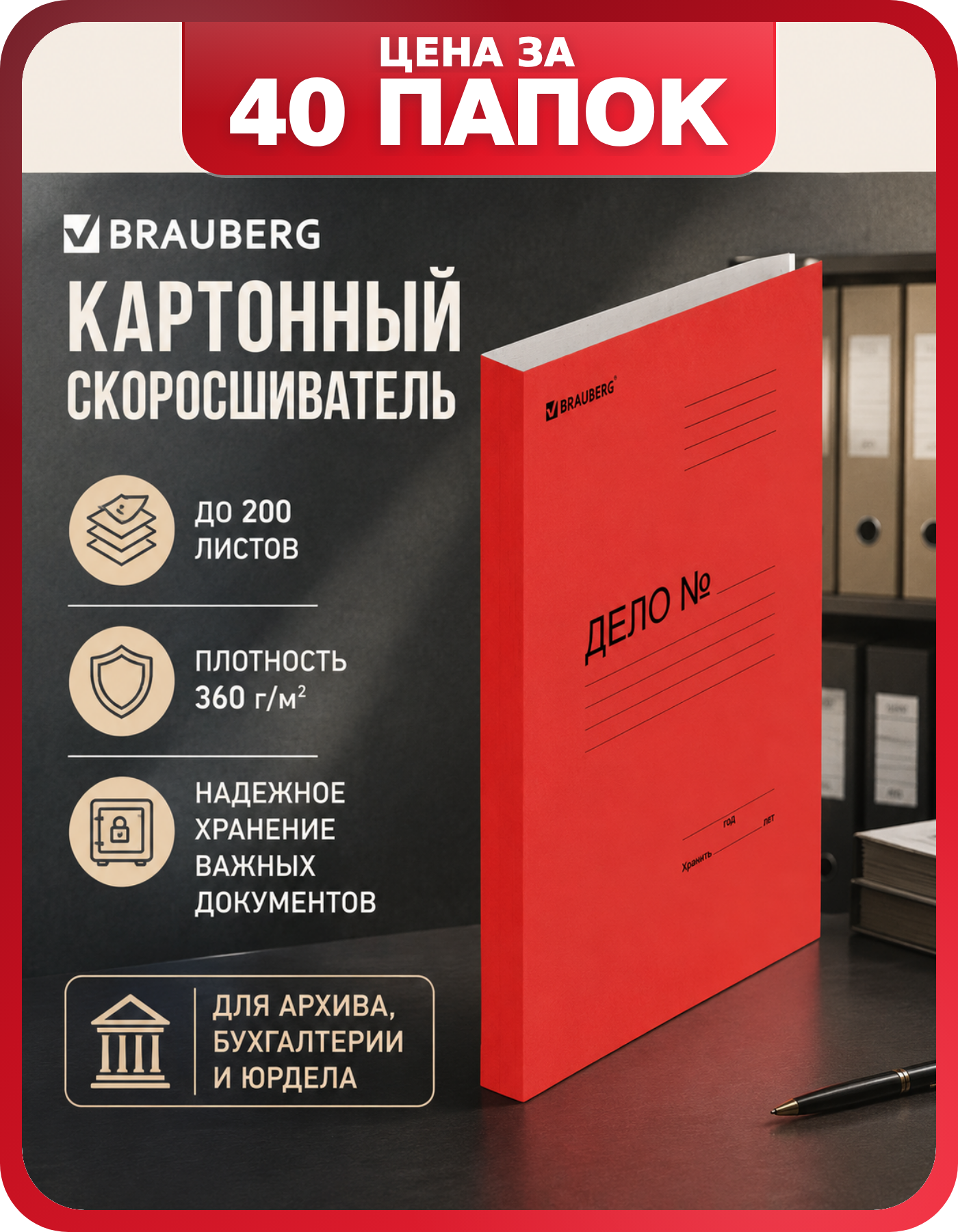 Папки скоросшиватели А4 BRAUBERG красные, 40 шт.