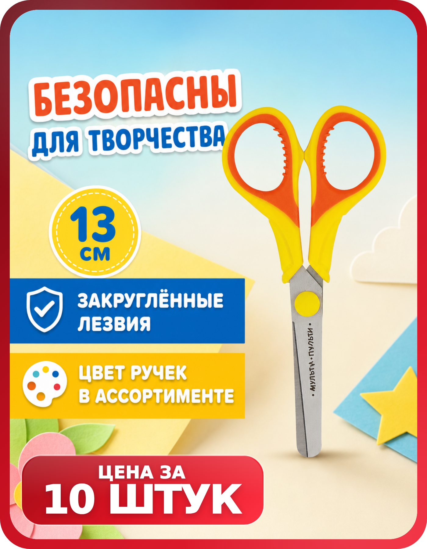 Ножницы для школы 1 класс, набор для занятий 10 шт.
