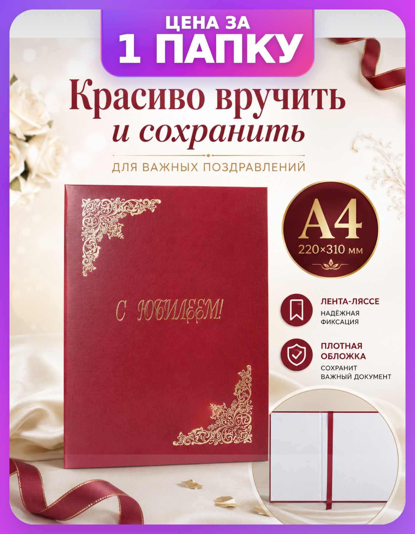 Бордовая адресная папка А4 для юбилея, 1 шт