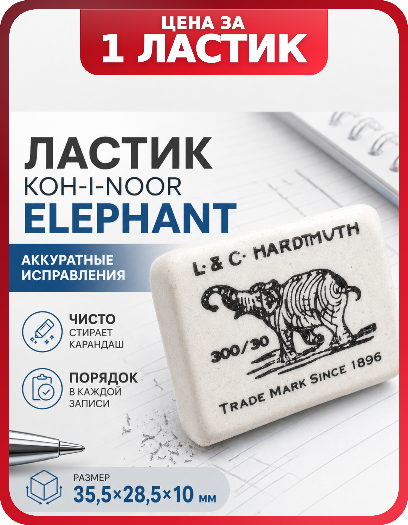 Ластик прямоугольный Слон из каучука, 1 шт