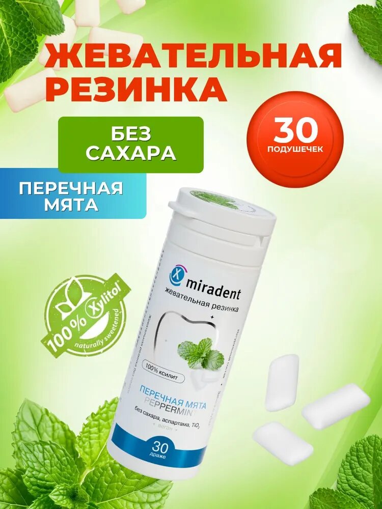 Жевательная резинка без сахара с ксилитом miradent Перечная Мята 30 подушечек.