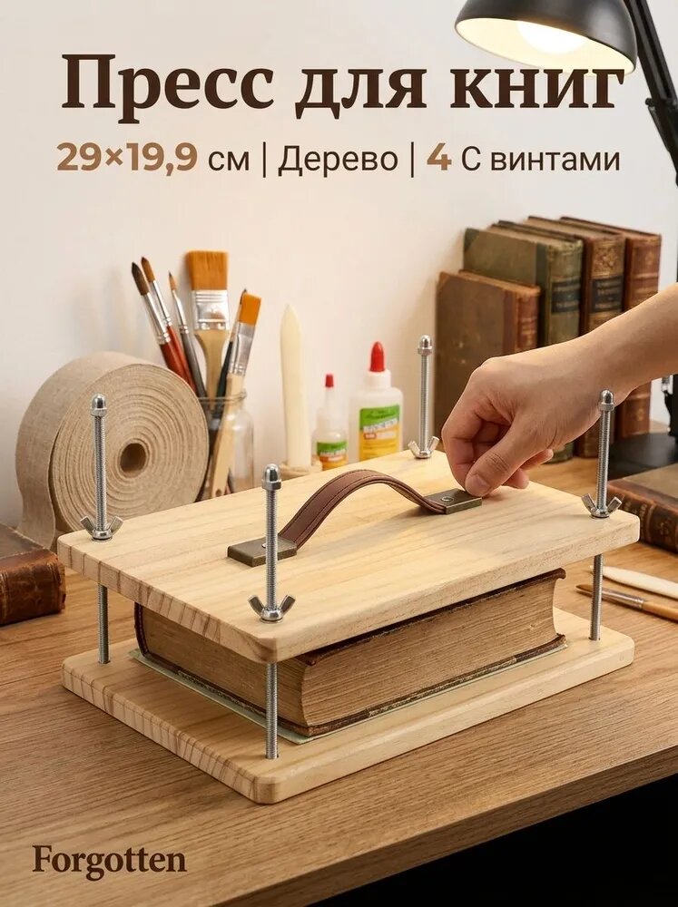 Деревянный переносной книжный пресс с нескользящим ковриком, простой в сборке, используется для прессования и тиснения книг