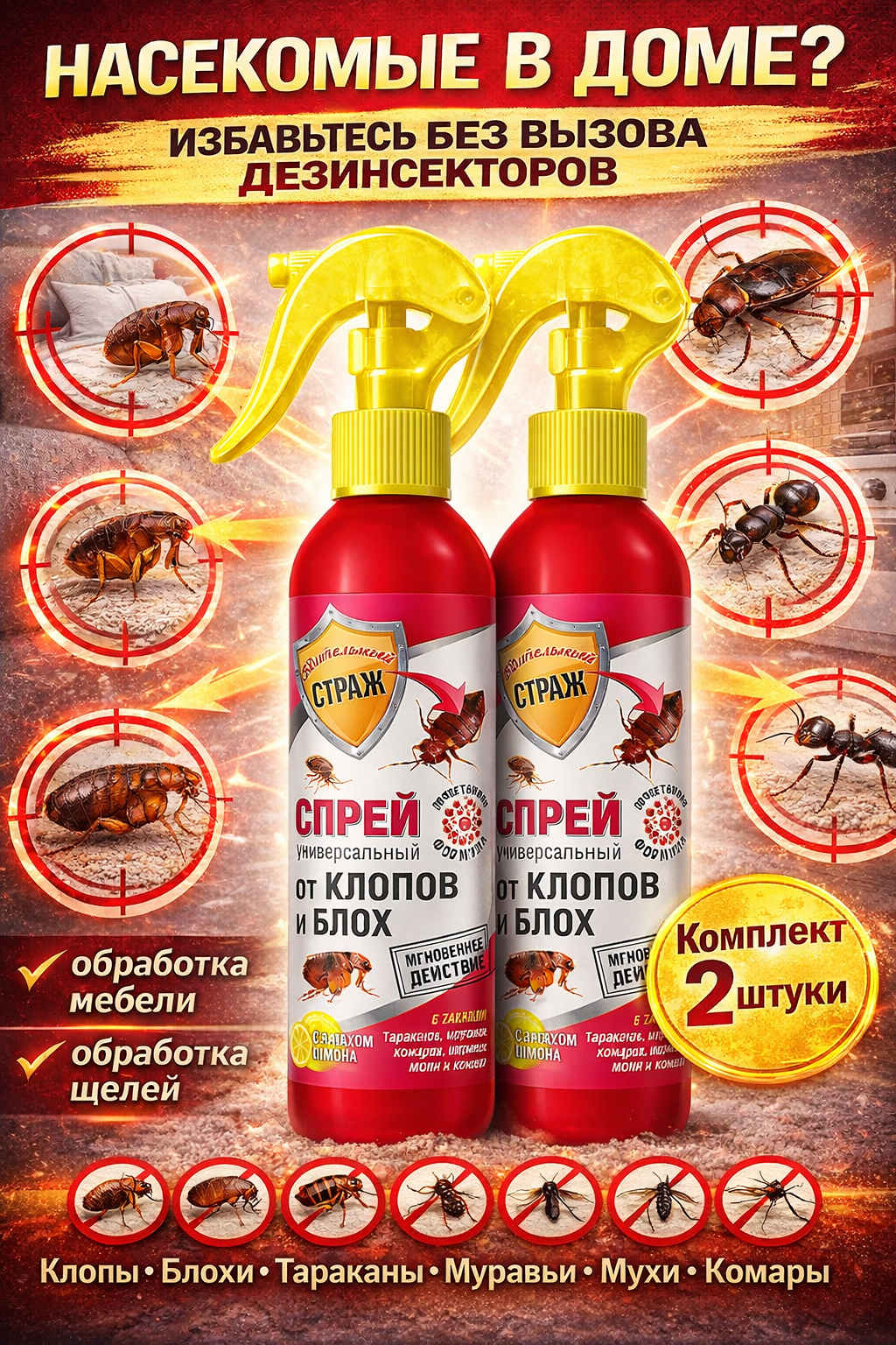 Средство от клопов постельных эффективное, от постельных клопов 2 шт