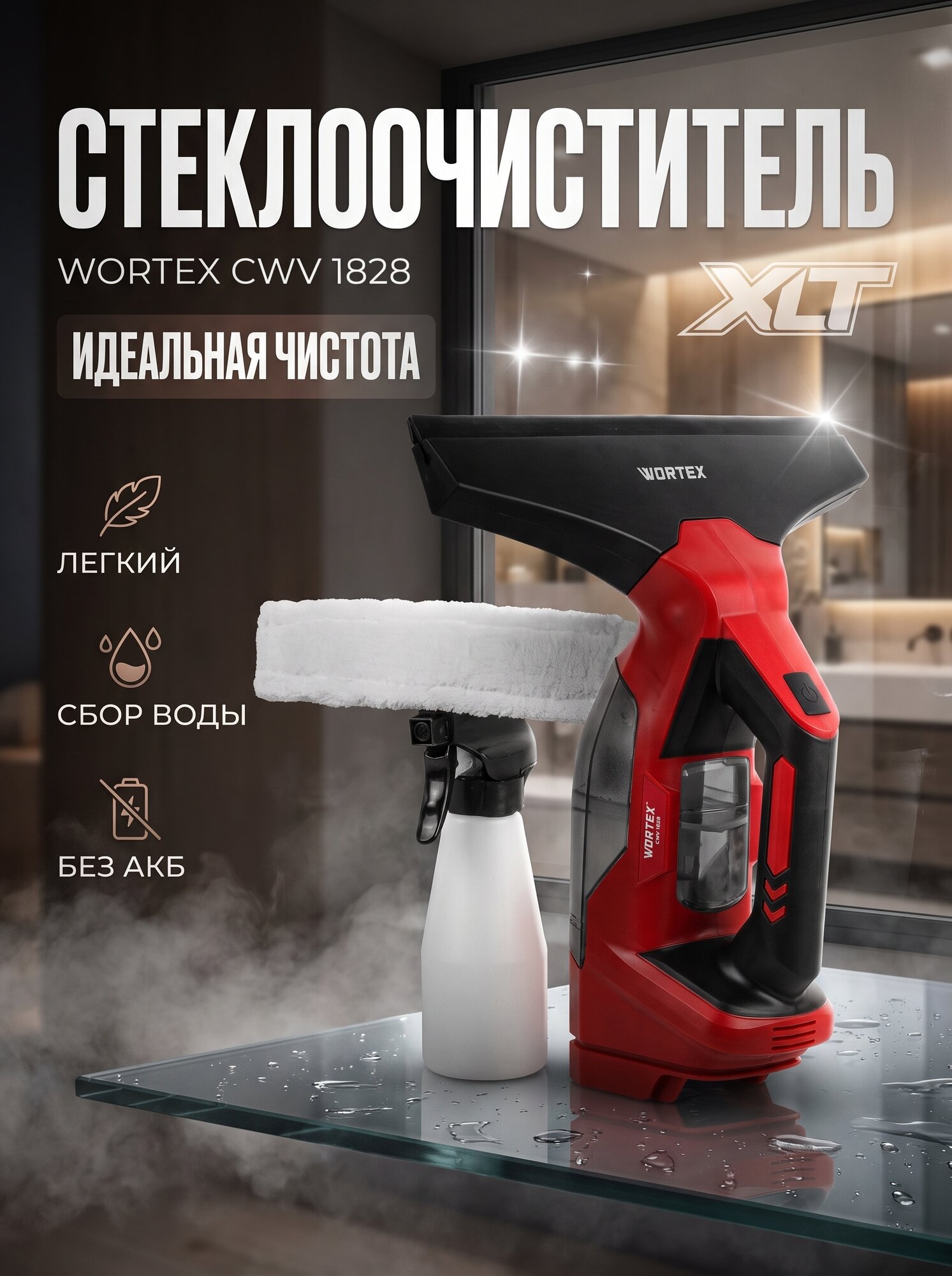 Стеклоочиститель аккумуляторный WORTEX CWV 1828 без АКБ и ЗУ (2335079)