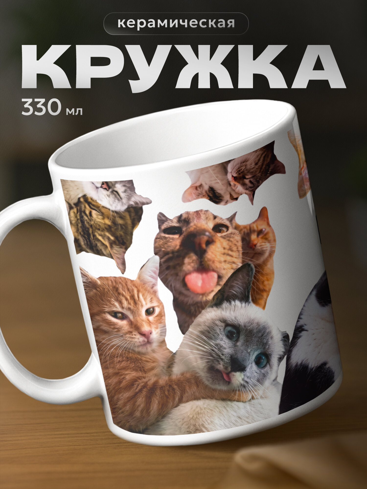Кружка PNP NARD "котики мы", керамика, использование в СВЧ, белый