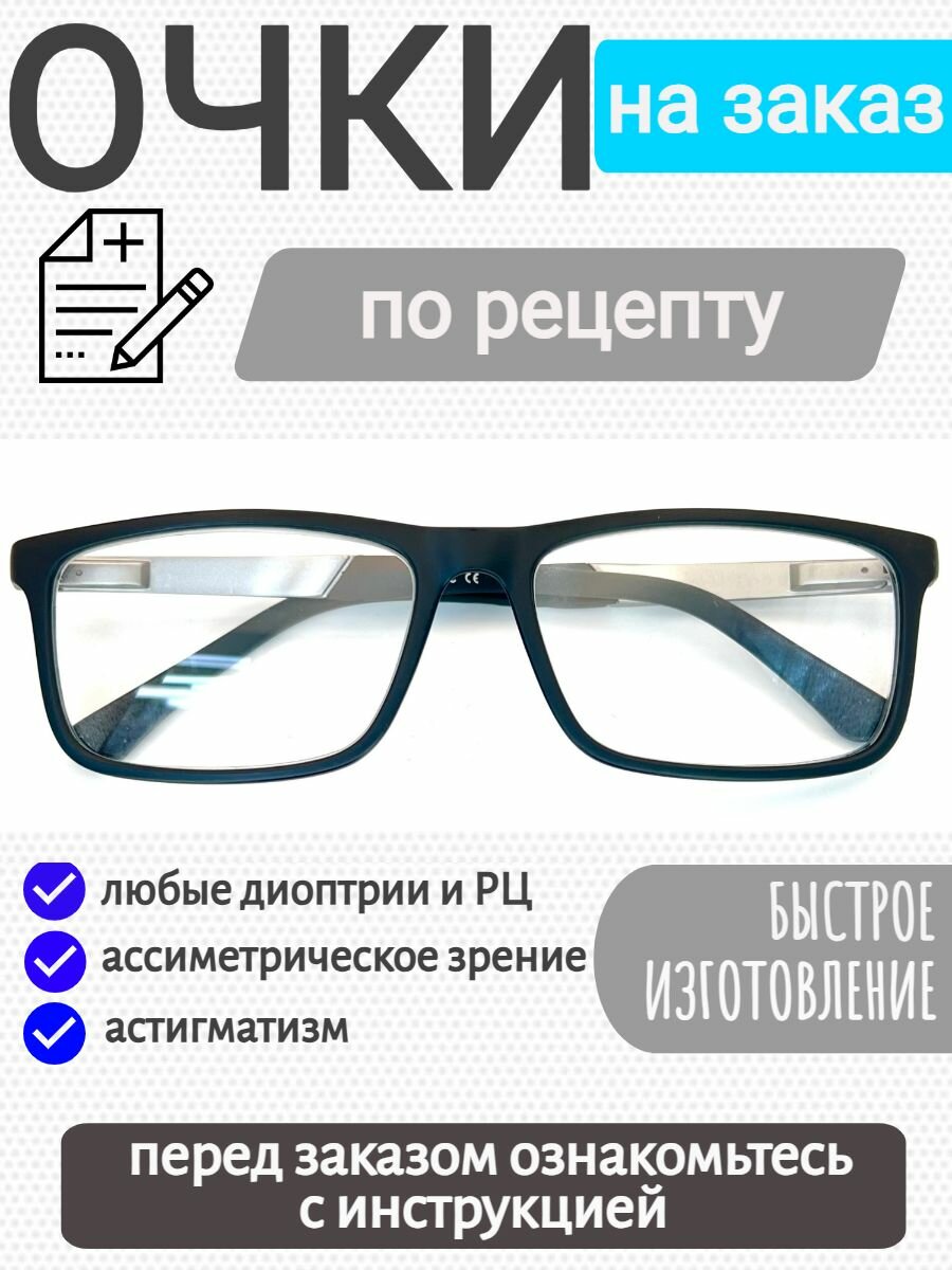 Очки для зрения мужские по рецепту на заказ