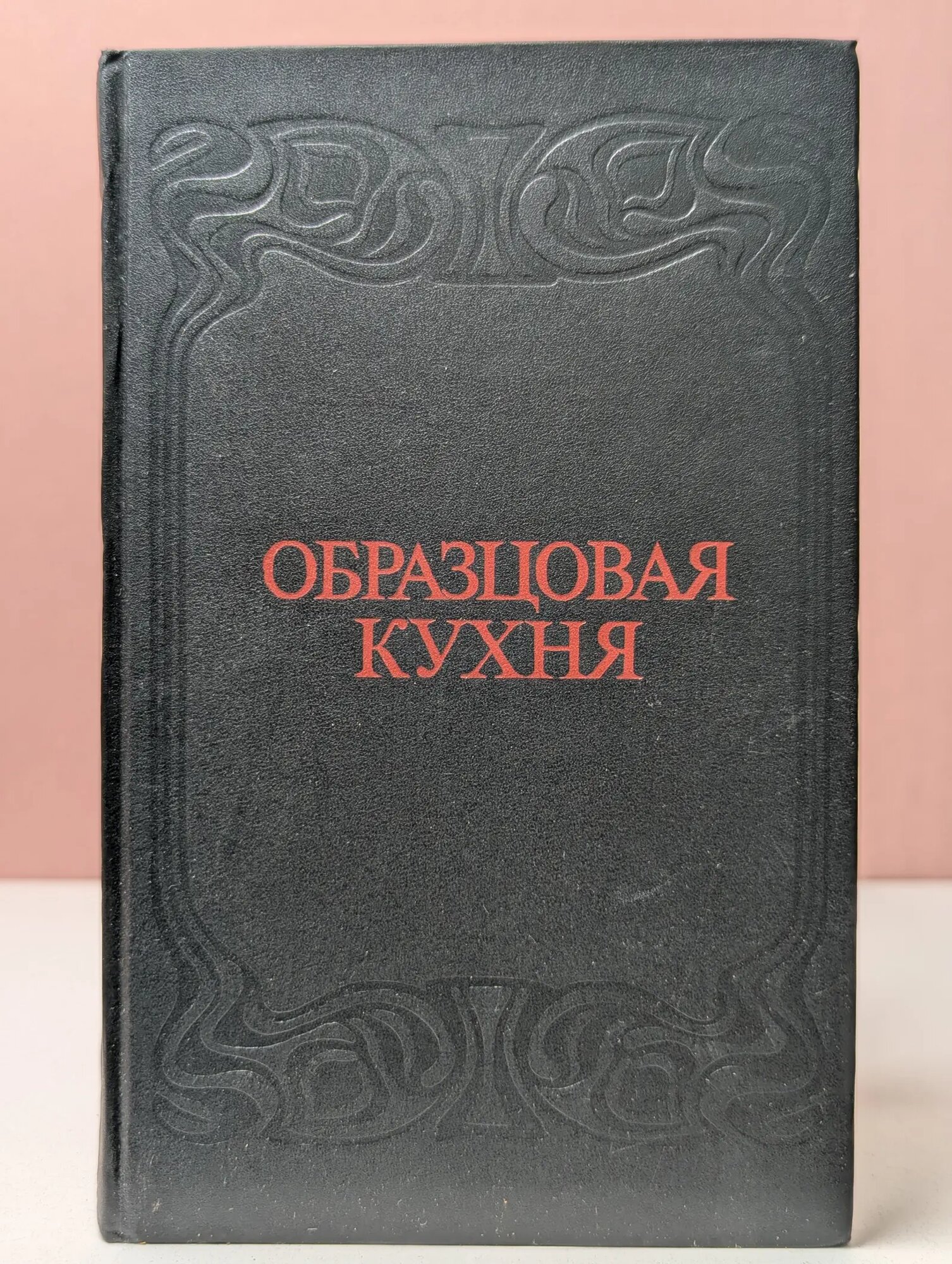 Образцовая кухня Симоненко Пётр Фёдорович 1992