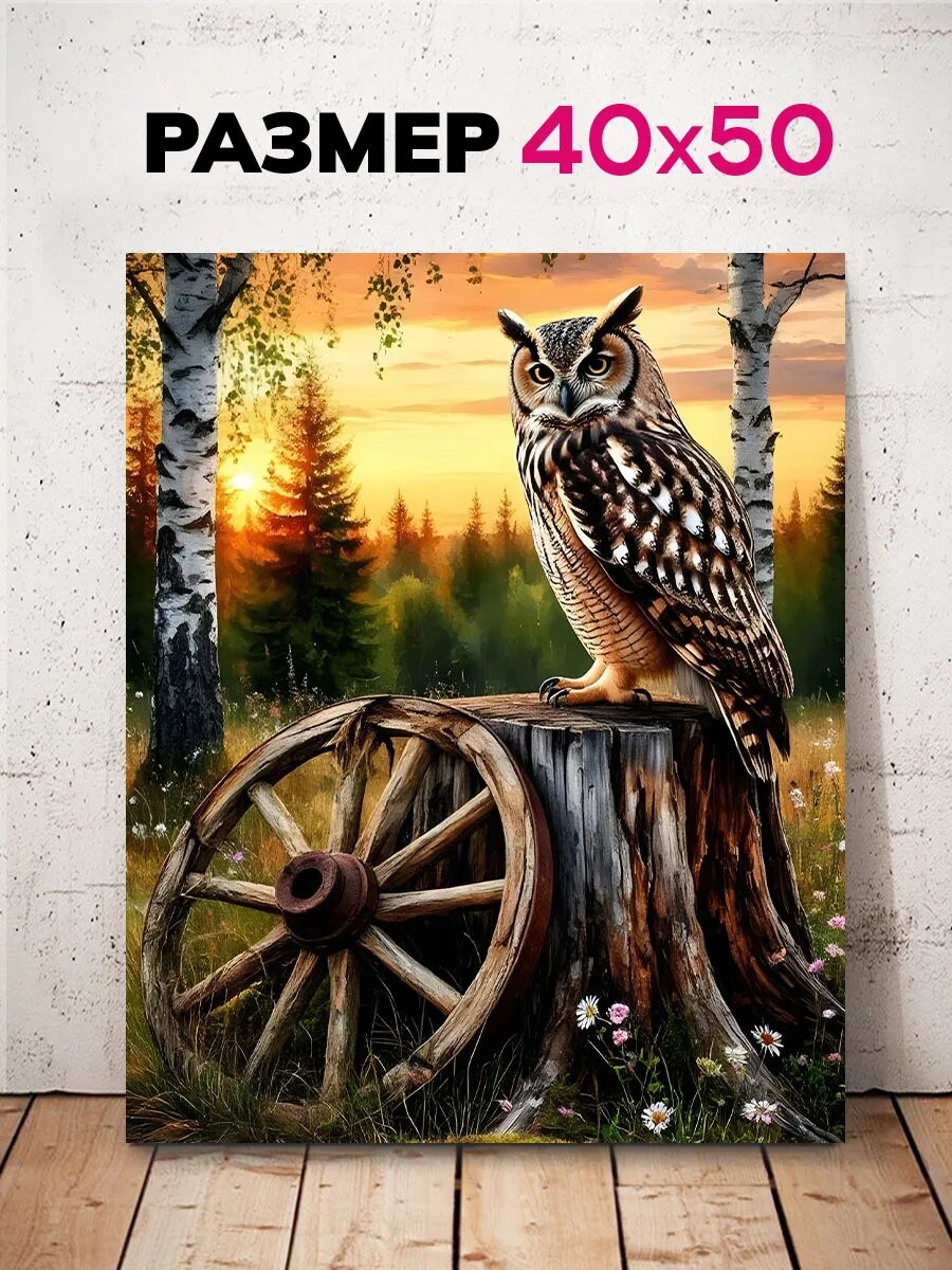 Картина на стену для дома Филин на Дереве 40х50