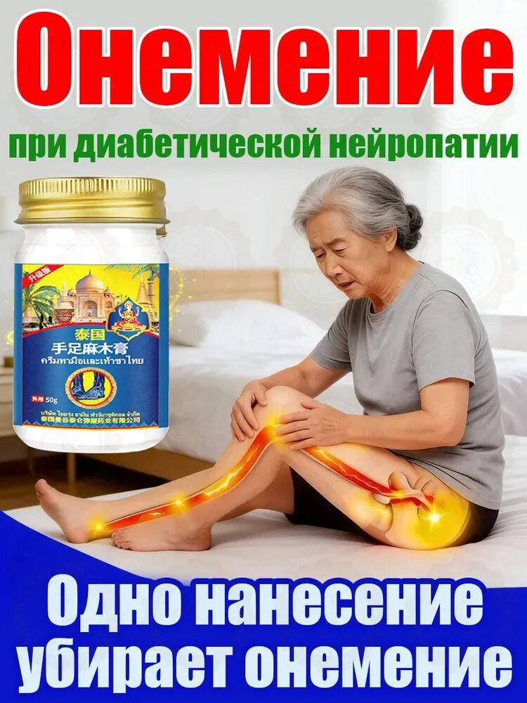 Мазь для ног при невропатии диабета