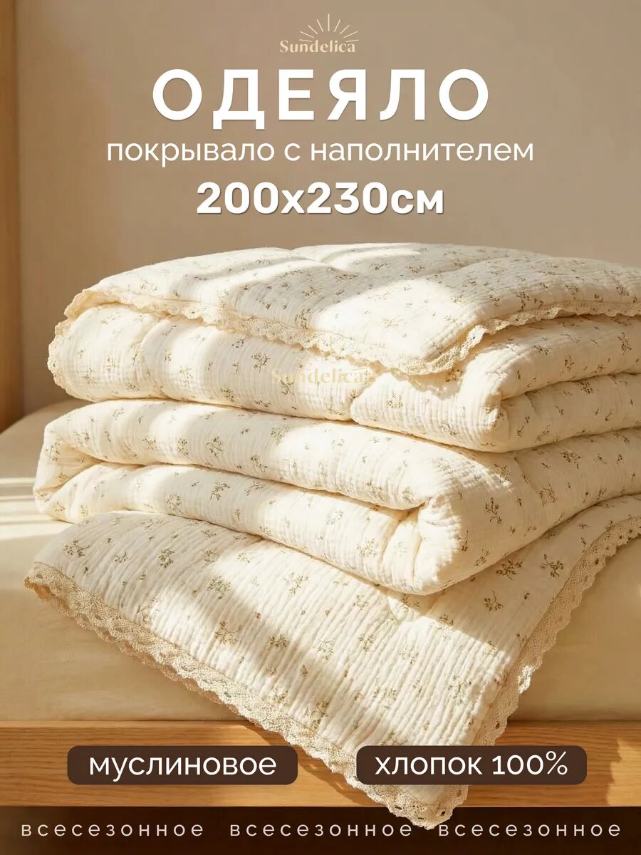 Одеяло покрывало на кровать 200х230 муслиновое летнее