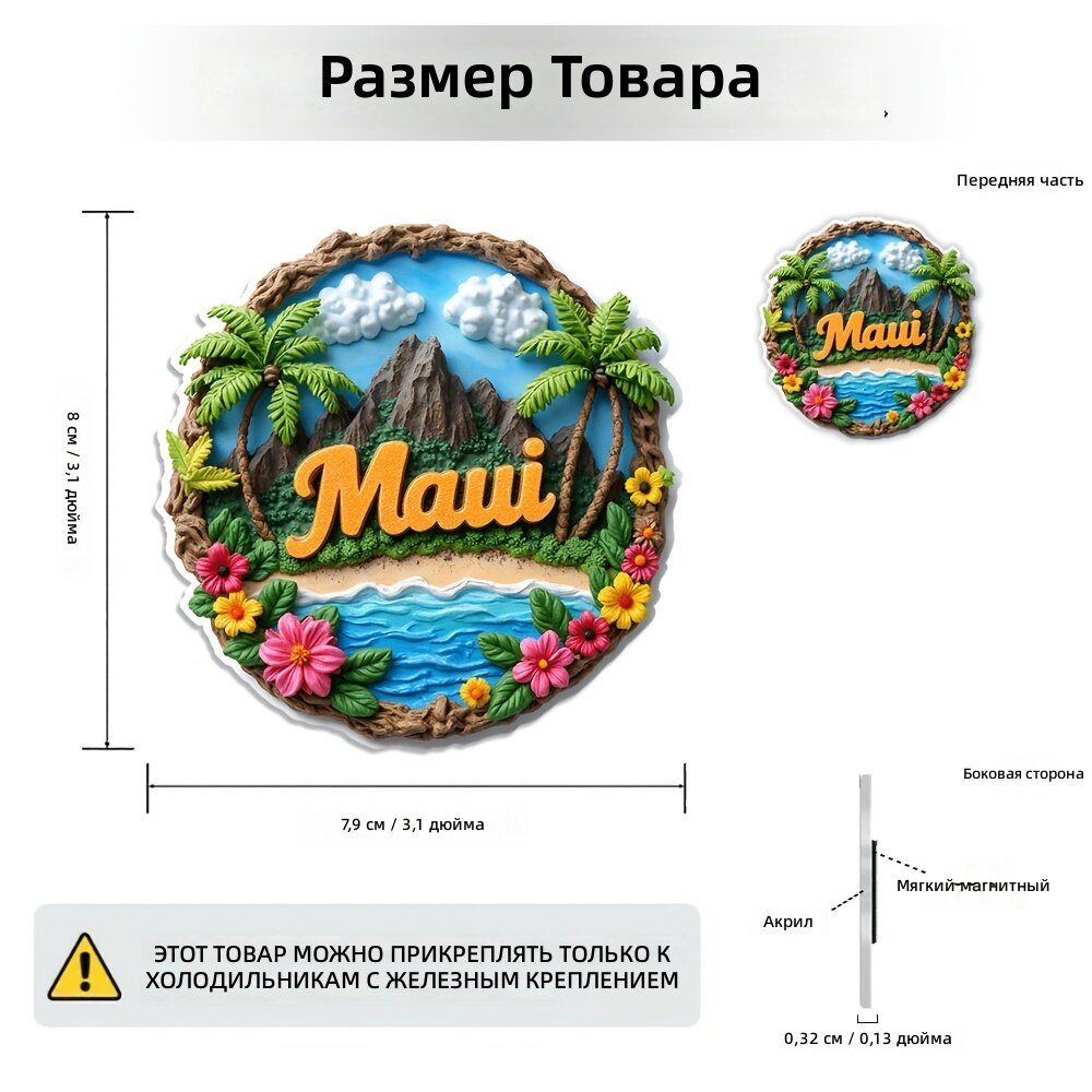 Магнит на холодильник 2D плоский акриловый 3.15 дюйма "Тропический рай Мауи" с пальмами и цветами, 1 шт.