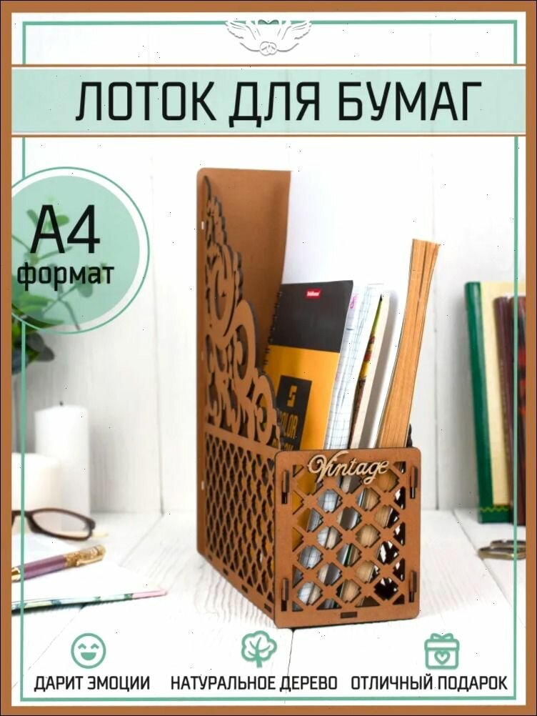 Лоток для бумаг и документов Подставка органайзер вертикальный в подарок учителю, воспитателю на Выпускной, Последний звонок. ТМ "Канышевы"