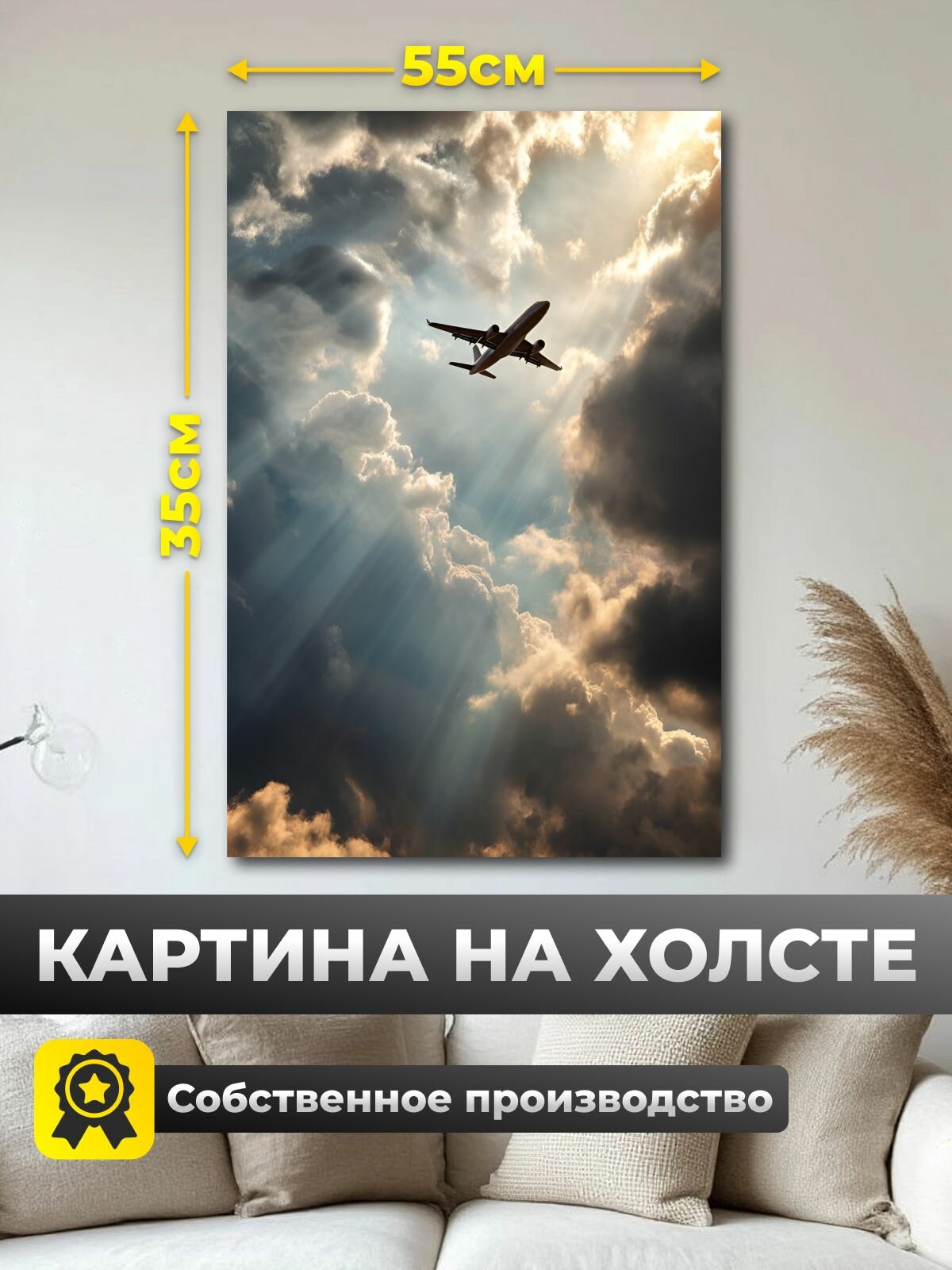 Анитрак Картина "Небесный полет" 35х55 с подрамником