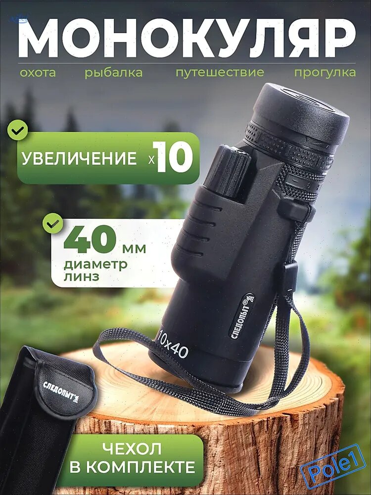 Монокуляр "следопыт", 10х40, черный, 150х67х51 мм, в чехле PF-BT-21 бинокль охотничий, для туризма, путешествий