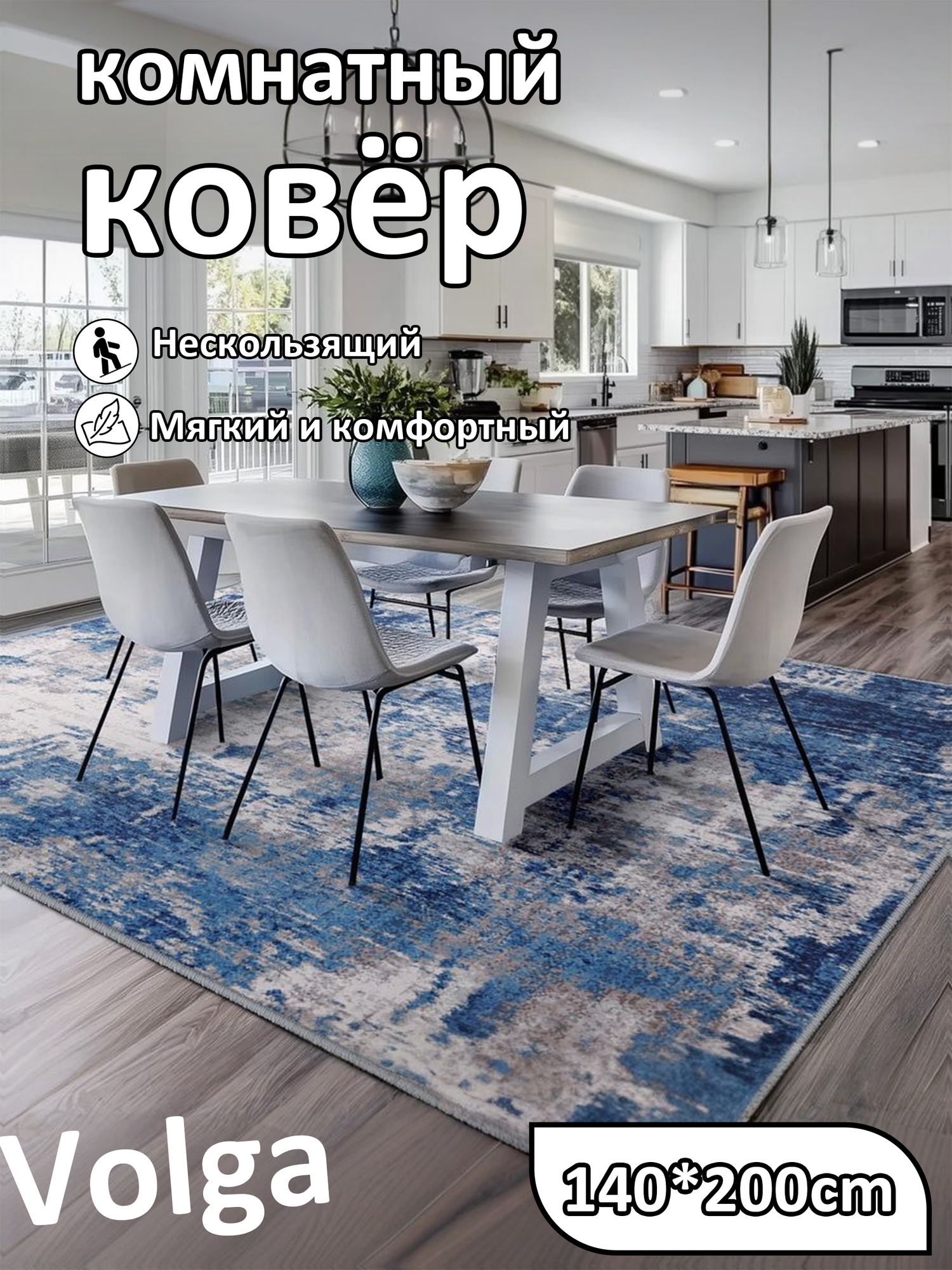 Ковер на пол ковер, в детскую ковер, в гостиную ковер, прикроватный ковер, в прихожую ковер,140x200 см