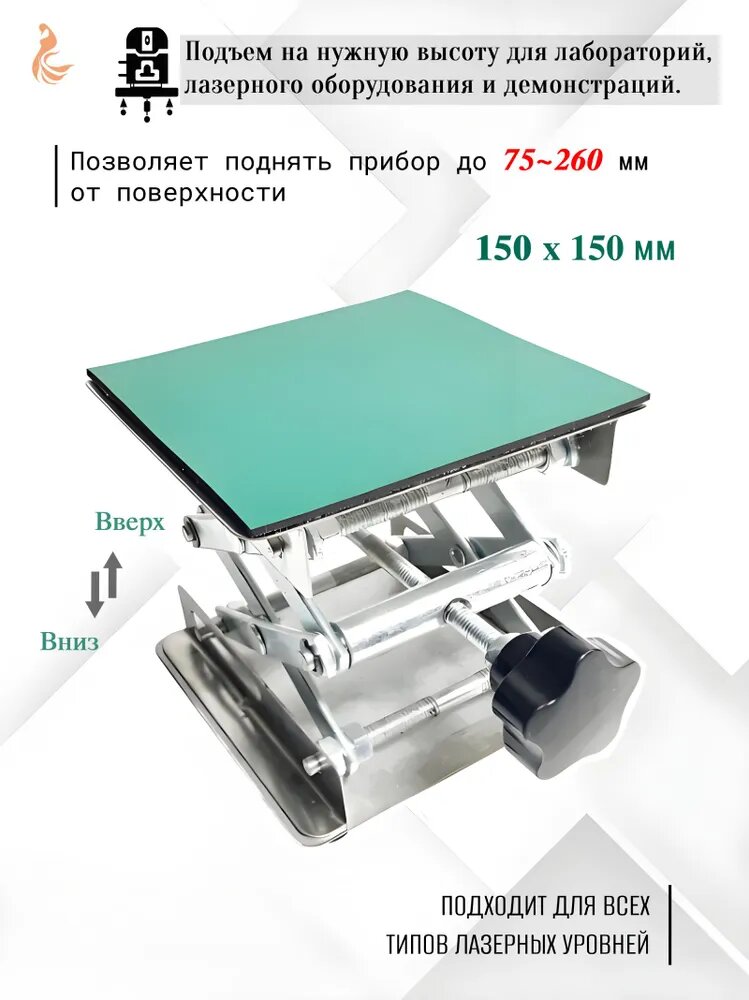 Стол подъемный из нержавейки 150x150 мм
