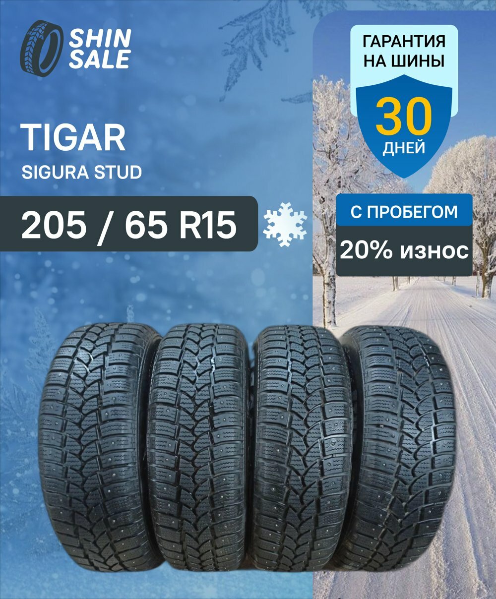 Зимние шины шипованные Tigar Sigura Stud 205/65 R15 20.0% износ T0169676