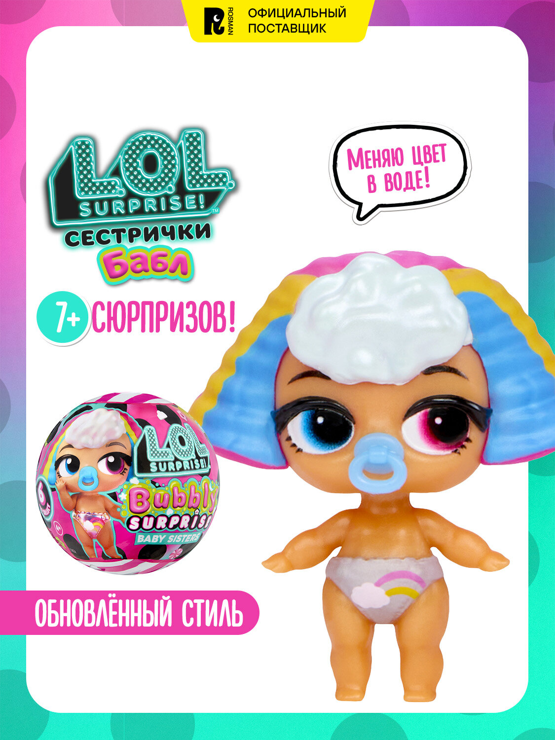 ЛОЛ сюрпрайз Кукла в шаре Сестрички Бабл с аксессуарами L.O.L. SURPRISE!