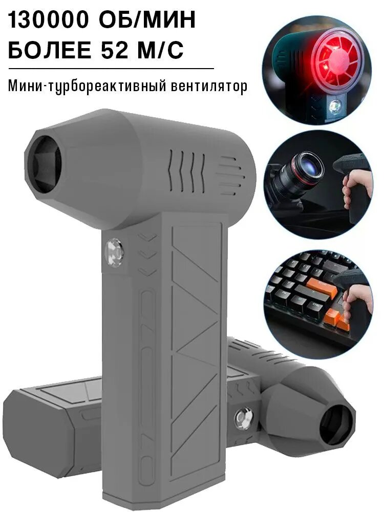 Воздуходувка для розжига угля, портативный мини-турбореактивный вентилятор для кемпинга, 130000 об/мин