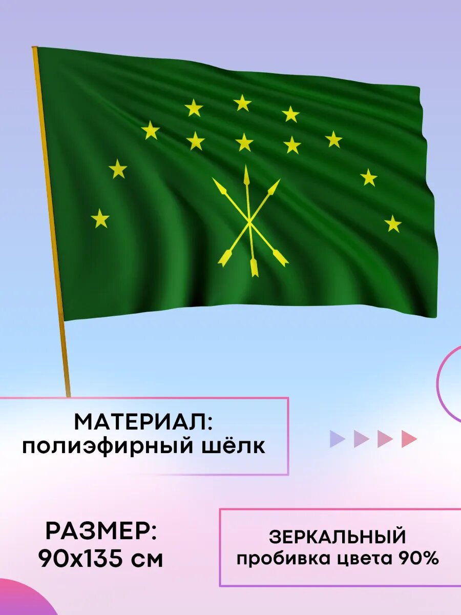 Флаг Адыгея