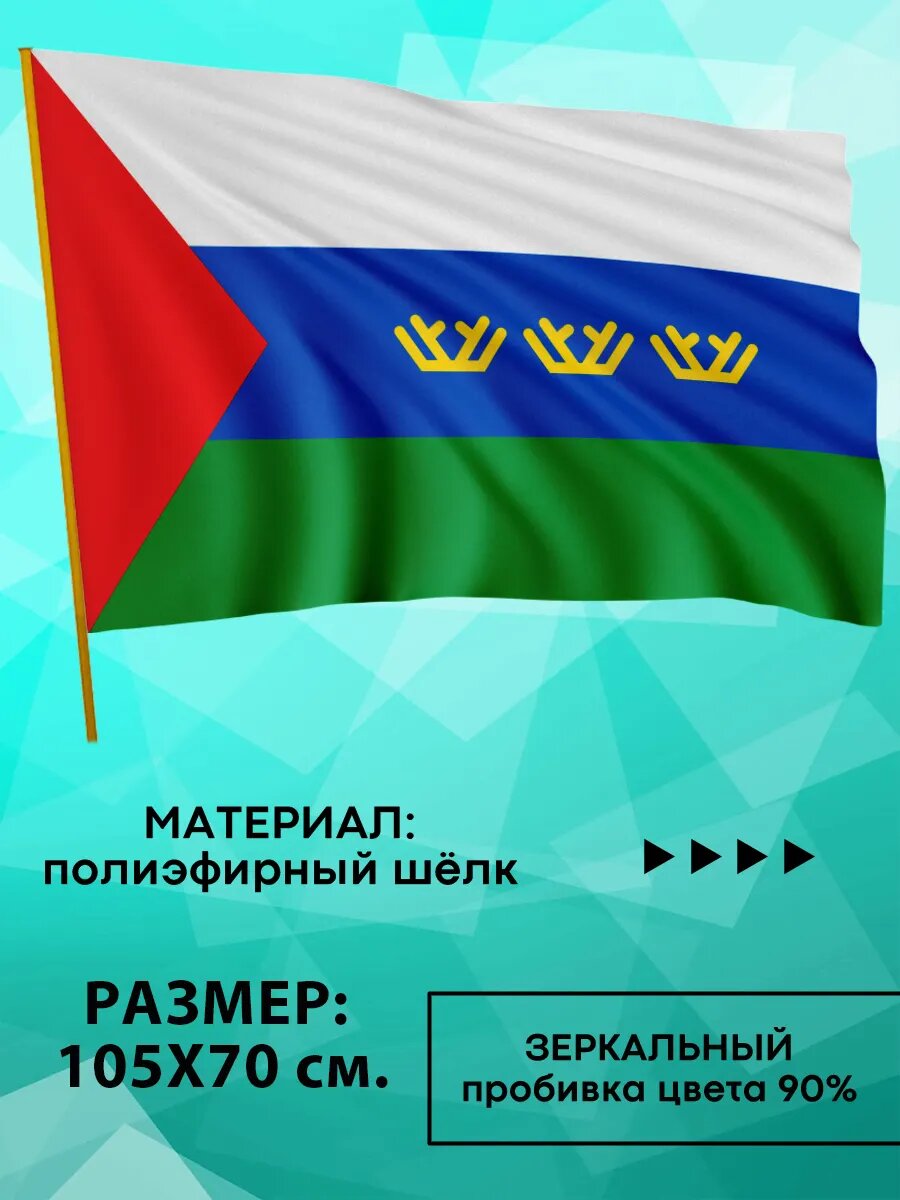 Флаг Тюменской Области