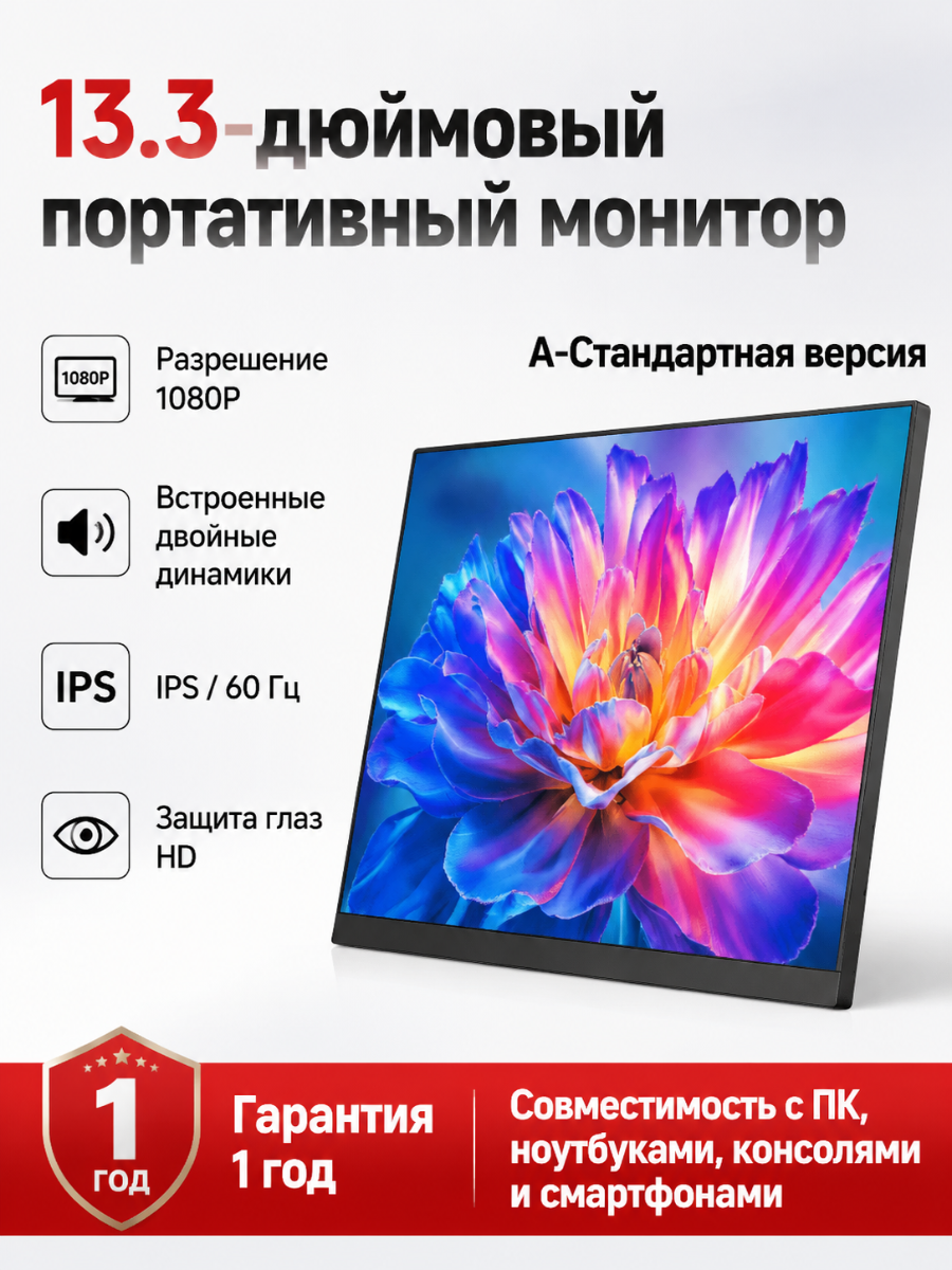 Портативный монитор , 13.3", 1920 x 1080, IPS, USB-порт черный
