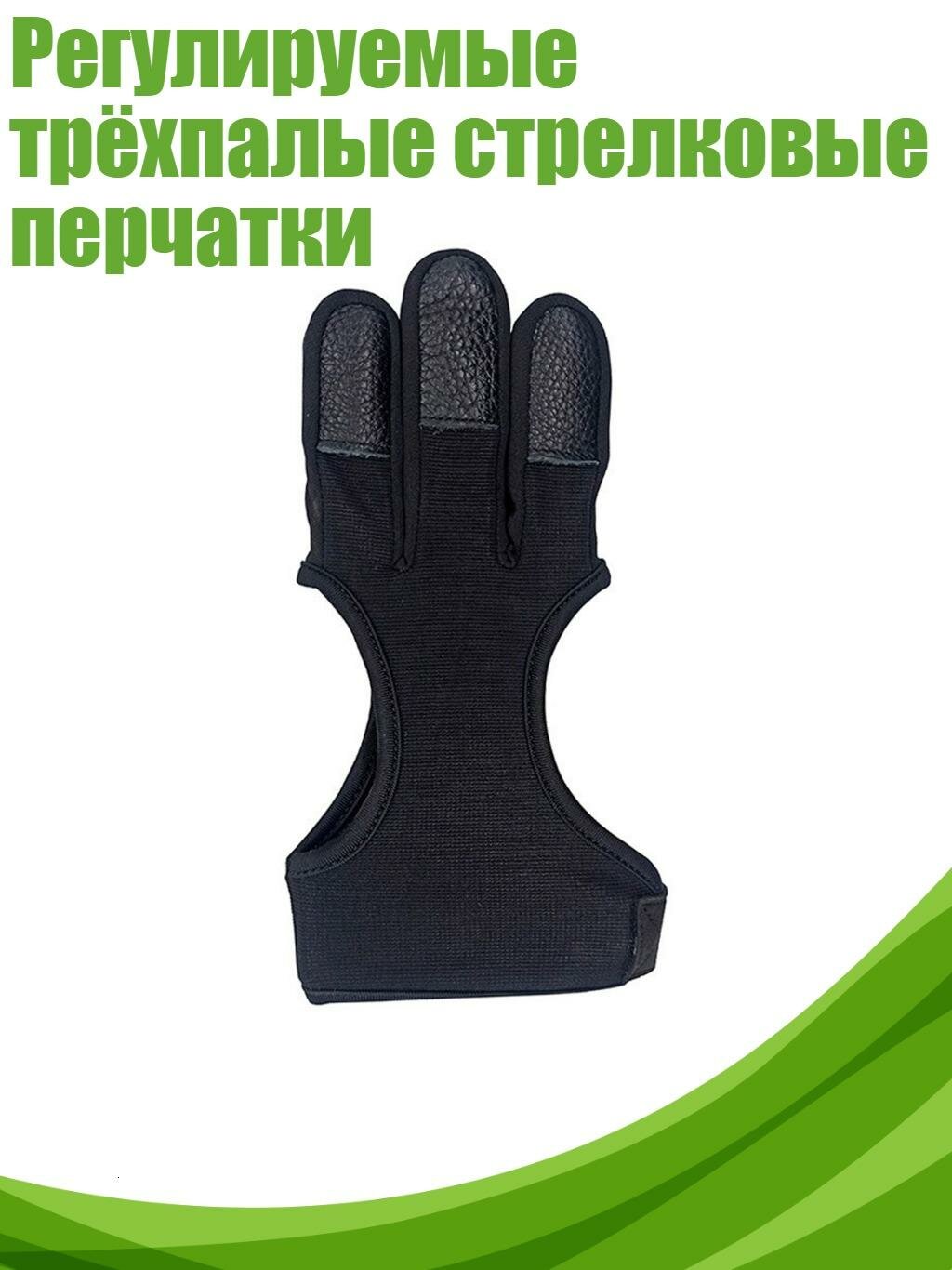 Регулируемые трёхпалые стрелковые перчатки, S (Цвет товара: s)