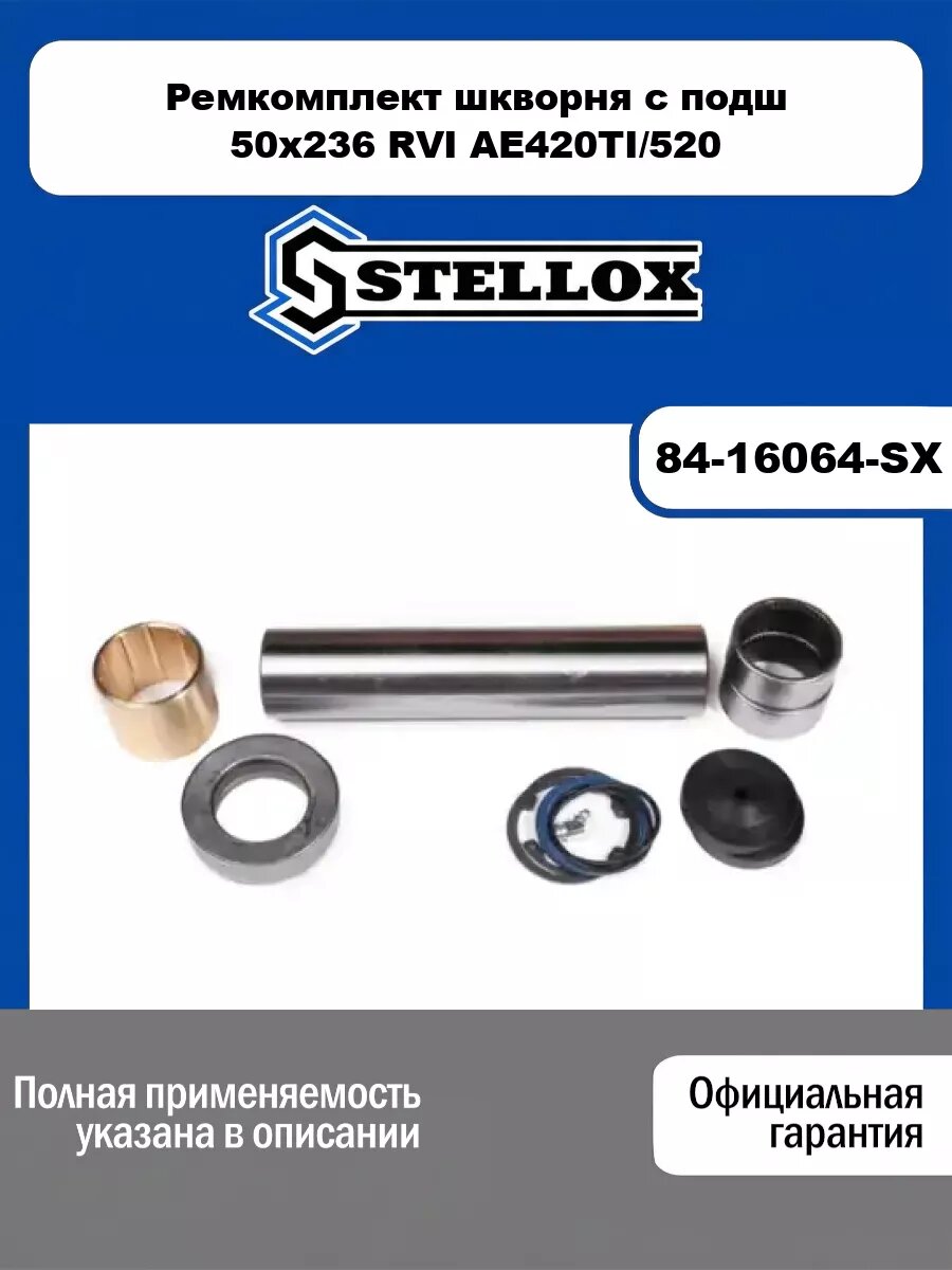 Ремкомплект шкворня с подш 50x236 RVI AE420TI/520 STELLOX 84-16064-SX