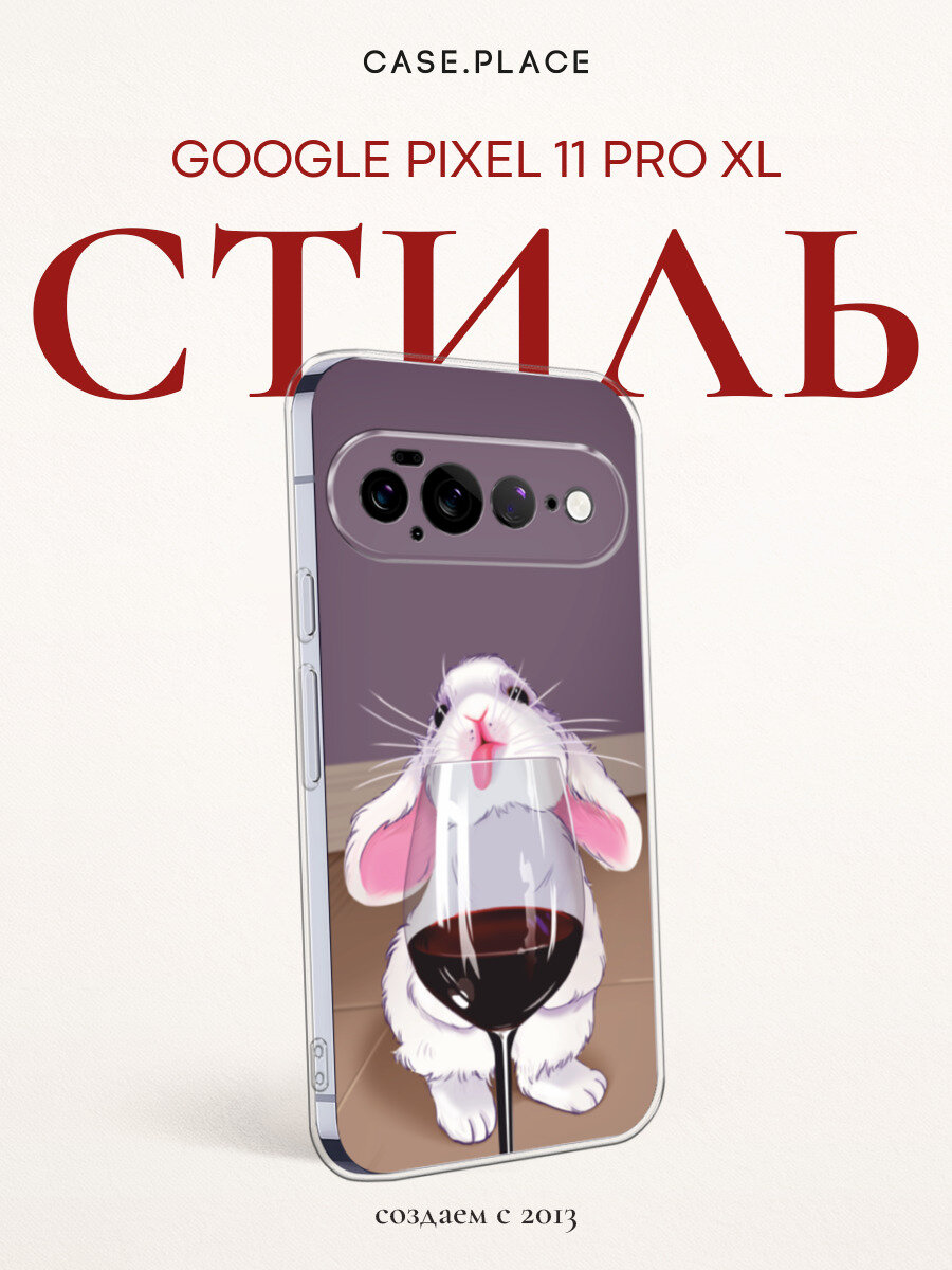 Чехол на Google Pixel 11 Pro XL / Гугл Пиксель 11 Про XL с принтом Заяц с вином, прозрачный