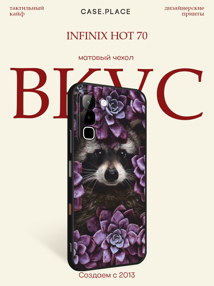 Чехол на Infinix Hot 70 / Инфиникс Хот 70 с принтом Милашка енот