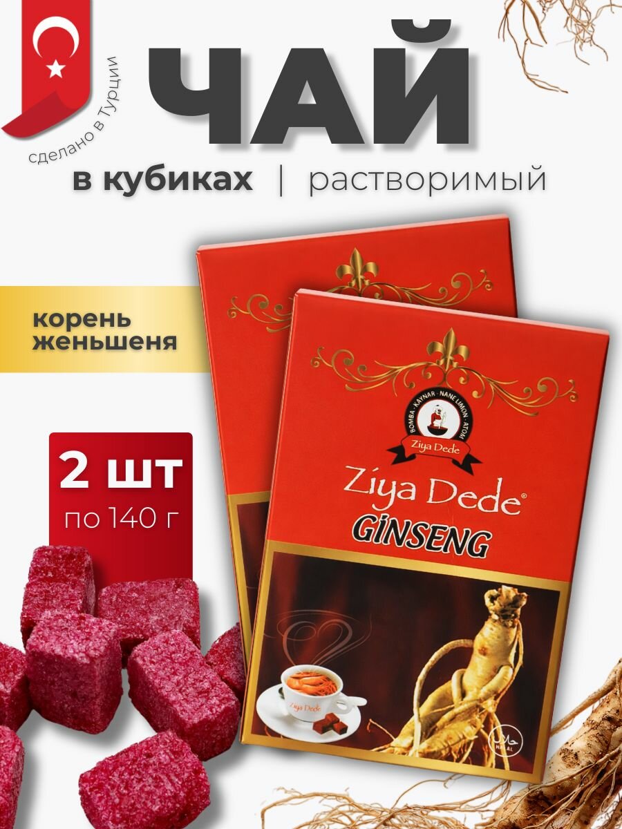Чай с корнем женьшеня растворимый 2 шт по 140 гр