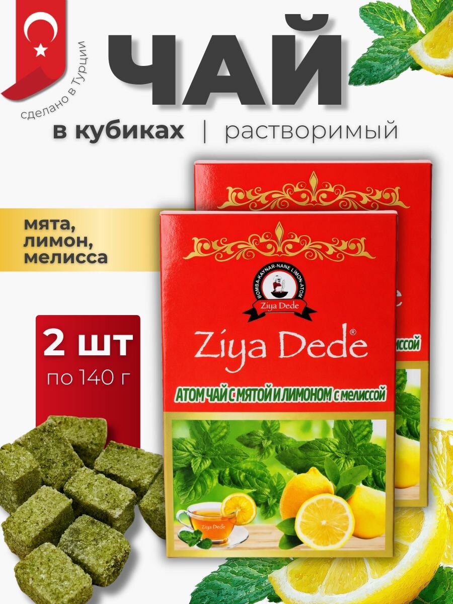 Чай Атом с мятой и лимоном растворимый 2 шт по 140 гр