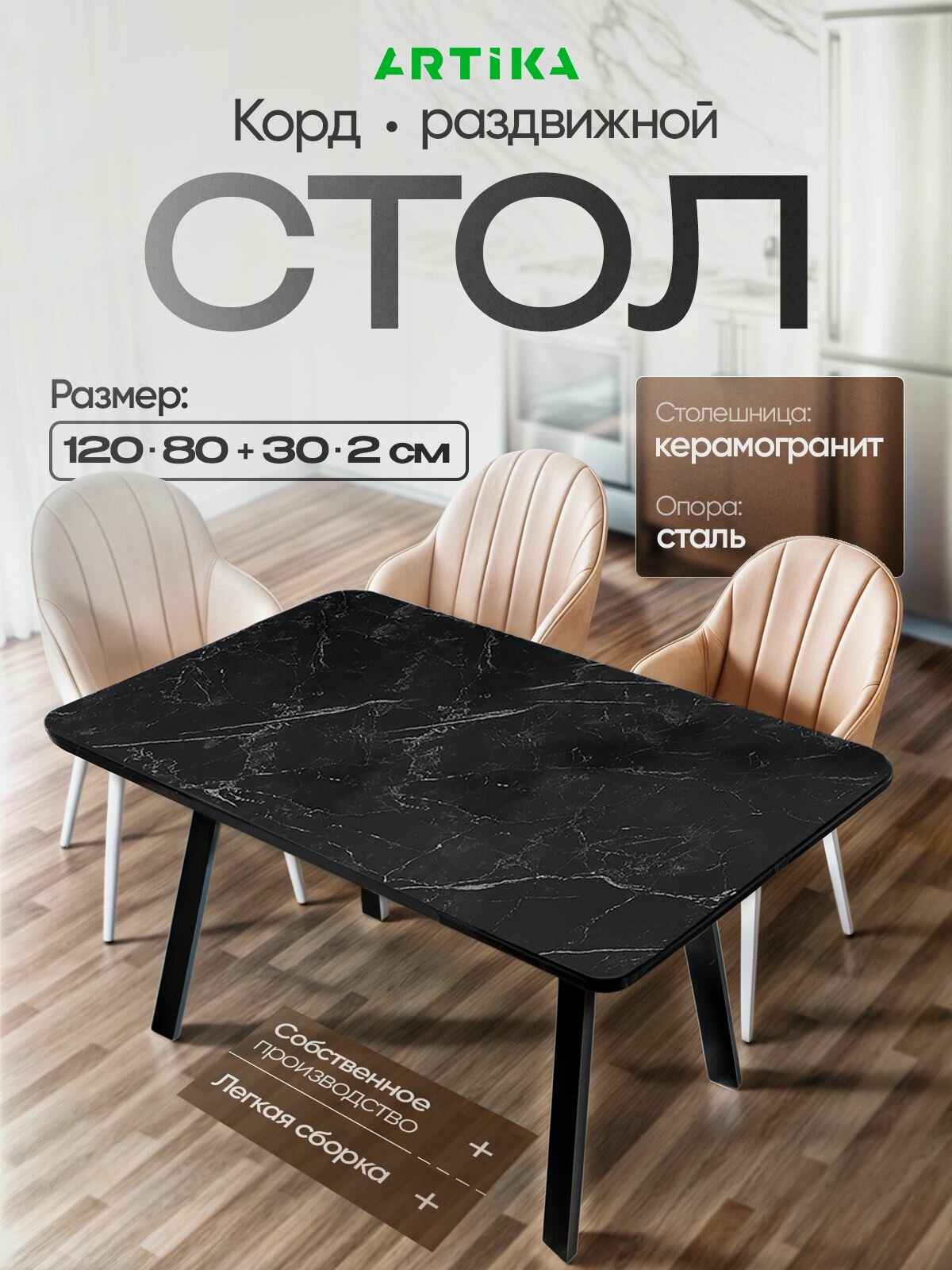 Стол кухонный раздвижной из керамогранита корд 1200 ЧЧ