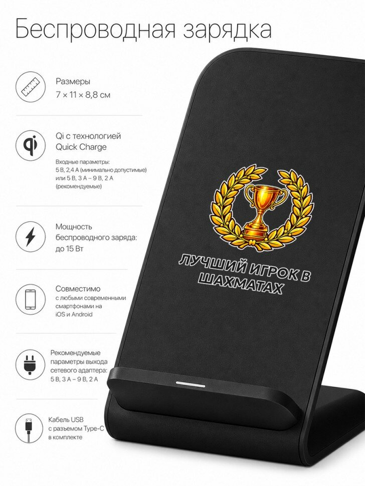 Настольная беспроводная зарядка для телефона с надписью "Лучший игрок в шахматах"
