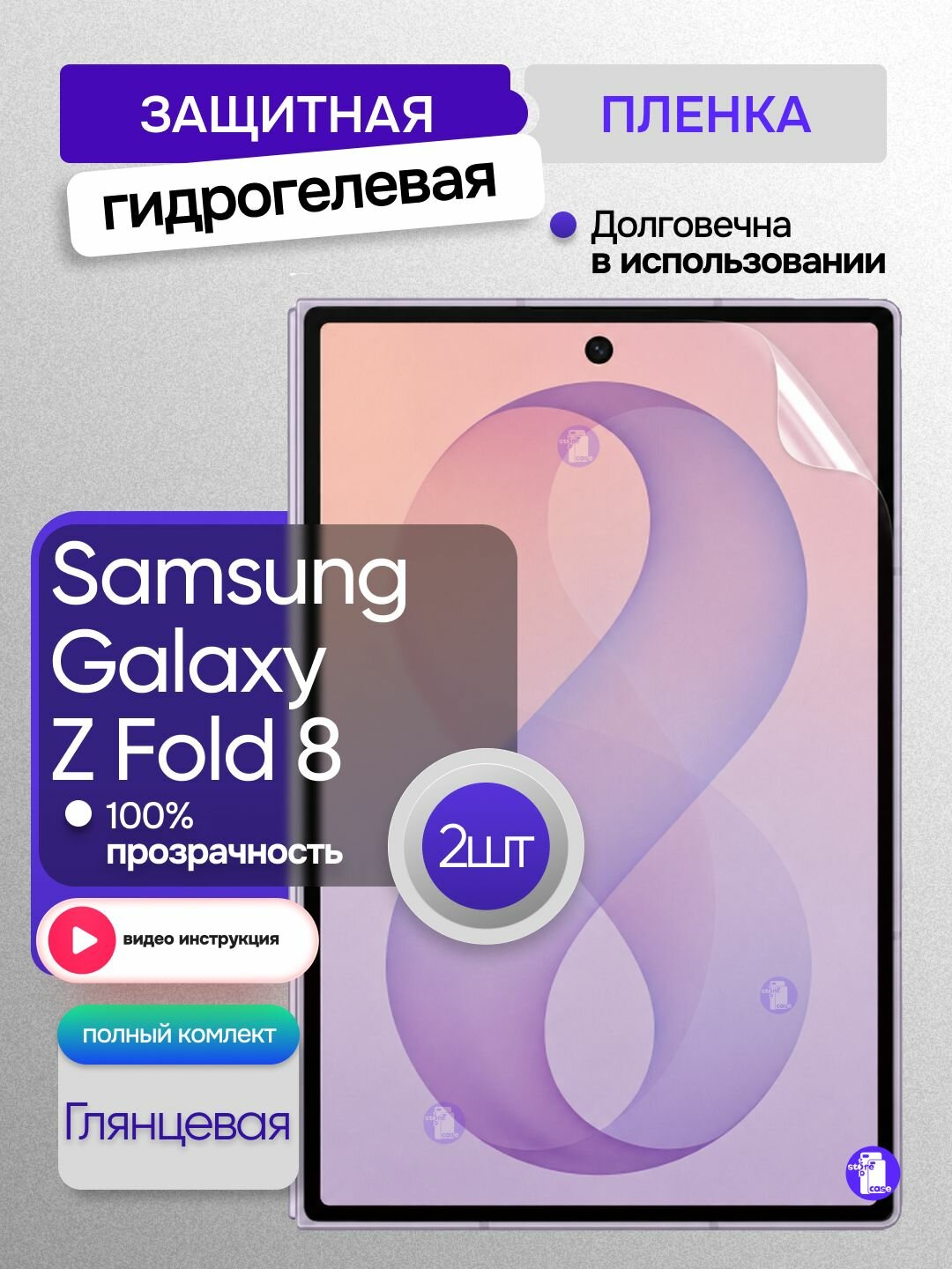 2шт, Глянцевая защитная пленка Samsung Galaxy Z Fold 8, гидрогелевая