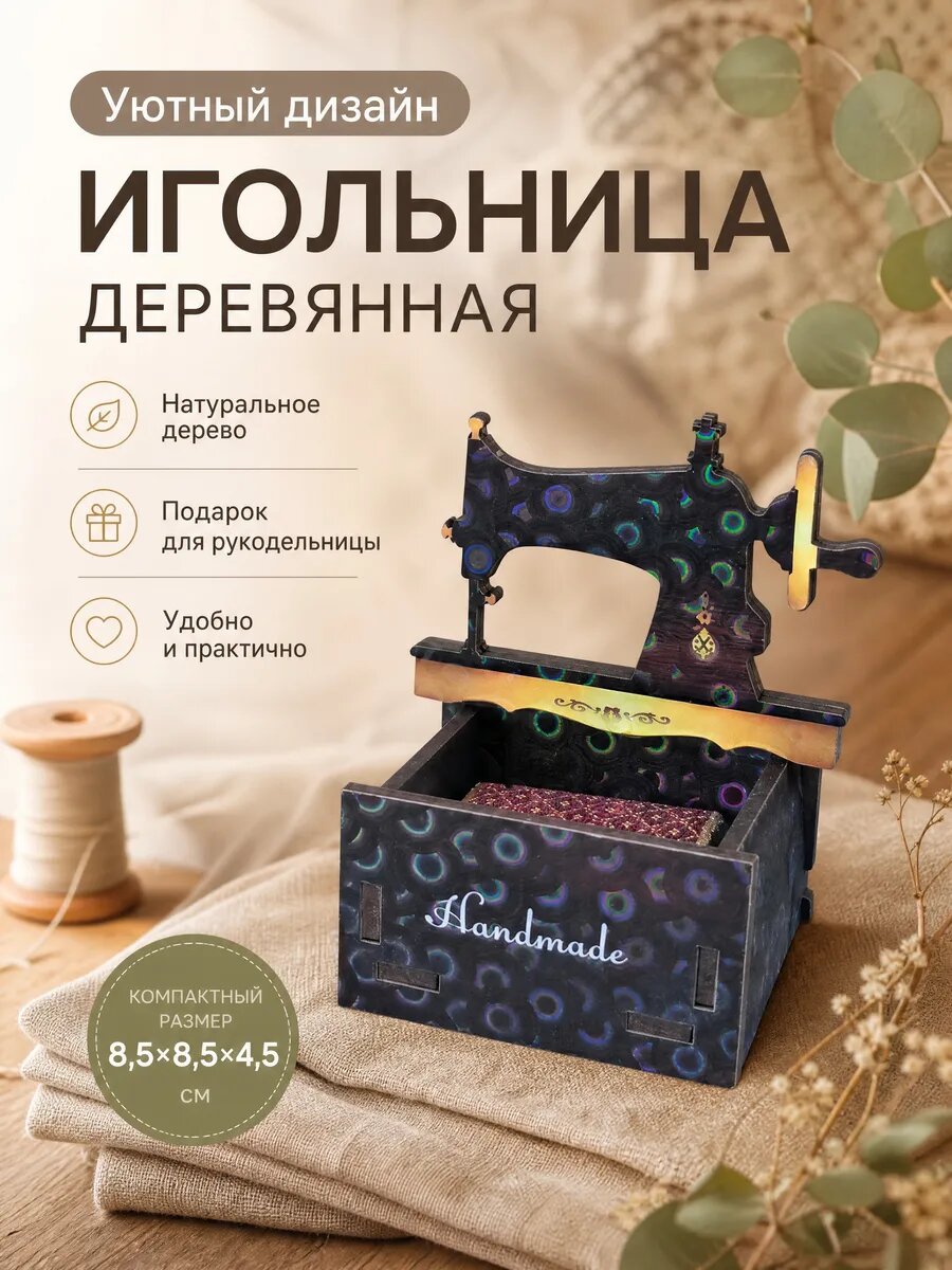 Игольница для рукоделия — фото 1