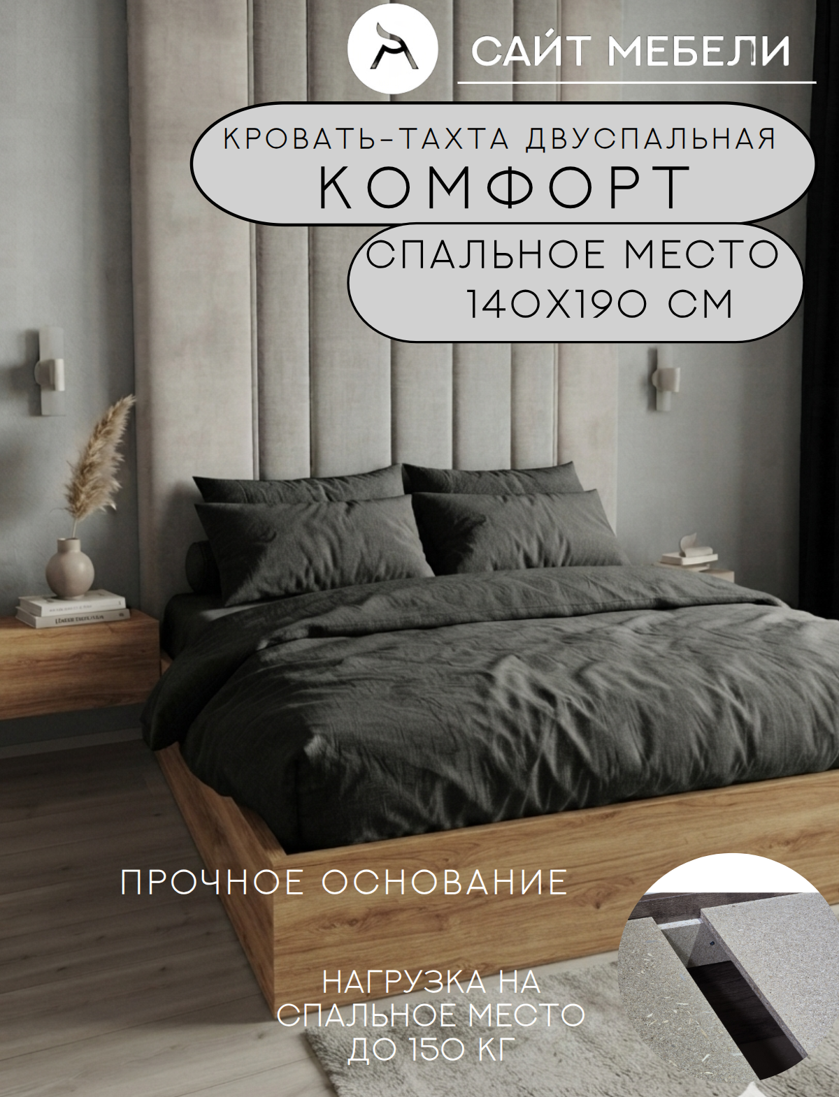 Кровать-тахта двуспальная без спинки сп. м. 140х190 см, ЛДСП Дуб вотан (настил в комплекте), усиленная, без матраса