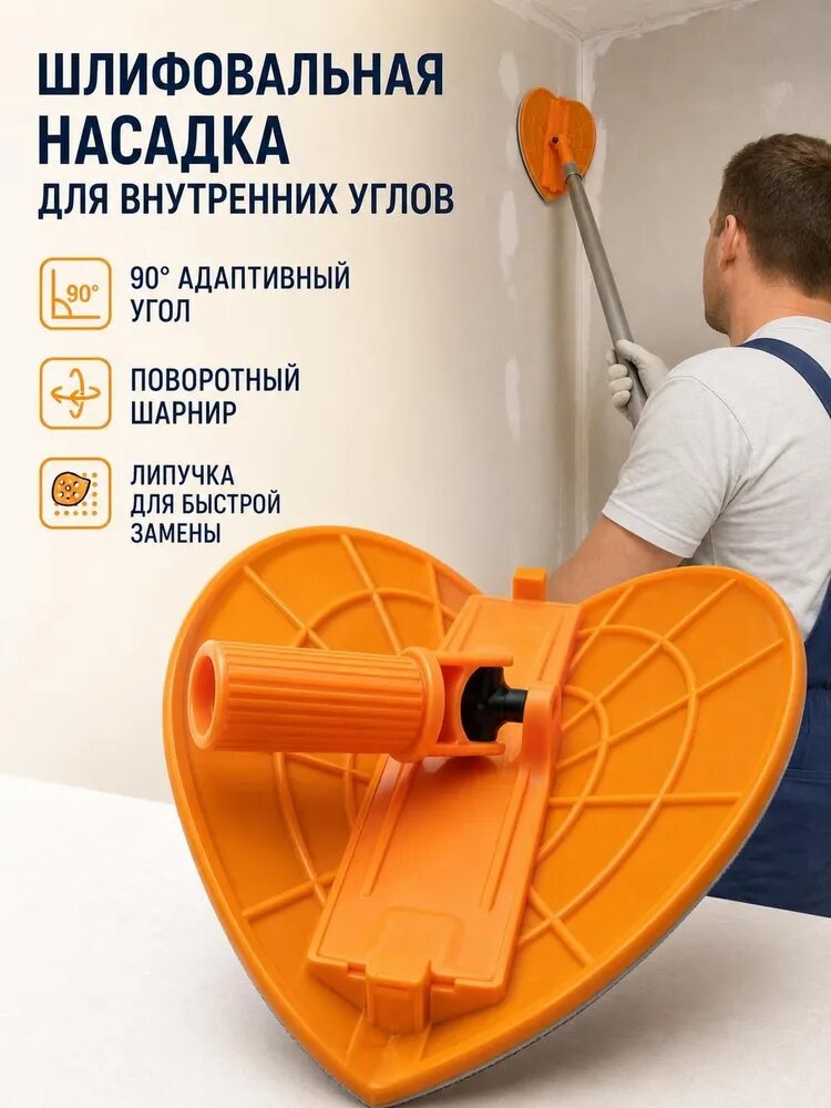 1 полукруглая шлифовальная доска с внутренними углами, подходит для шлифовки стен.