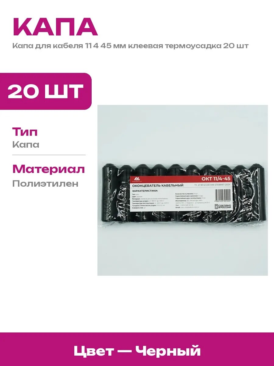Оконцеватель кабельный термоусаживаемый 11 4 45 мм 20 шт