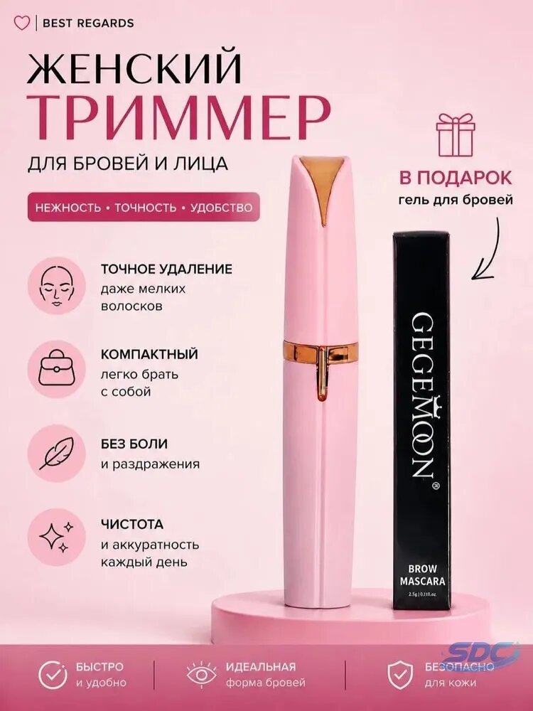 Триммер Триммер женский для зоны бикини, бровей и лица, кол-во насадок 1