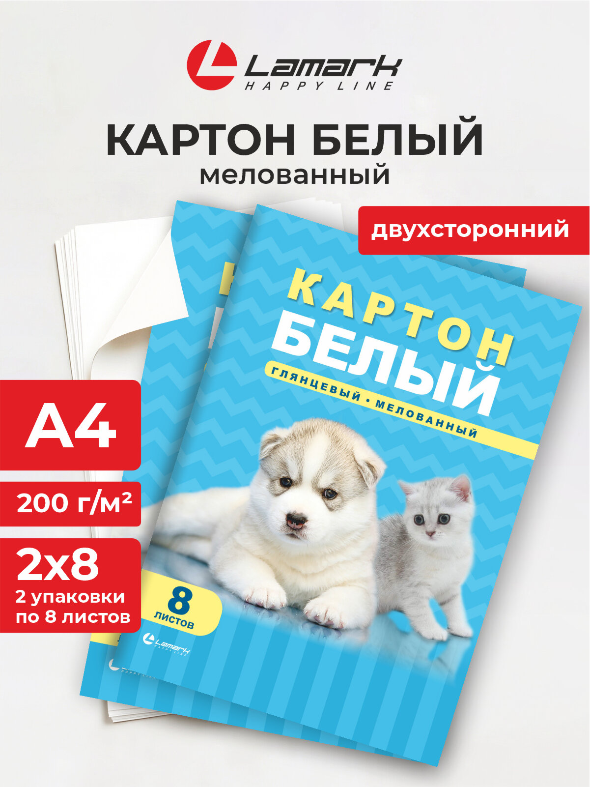 Картон белый А4 мелованный LAMARK, 2 упаковки по 8 листов