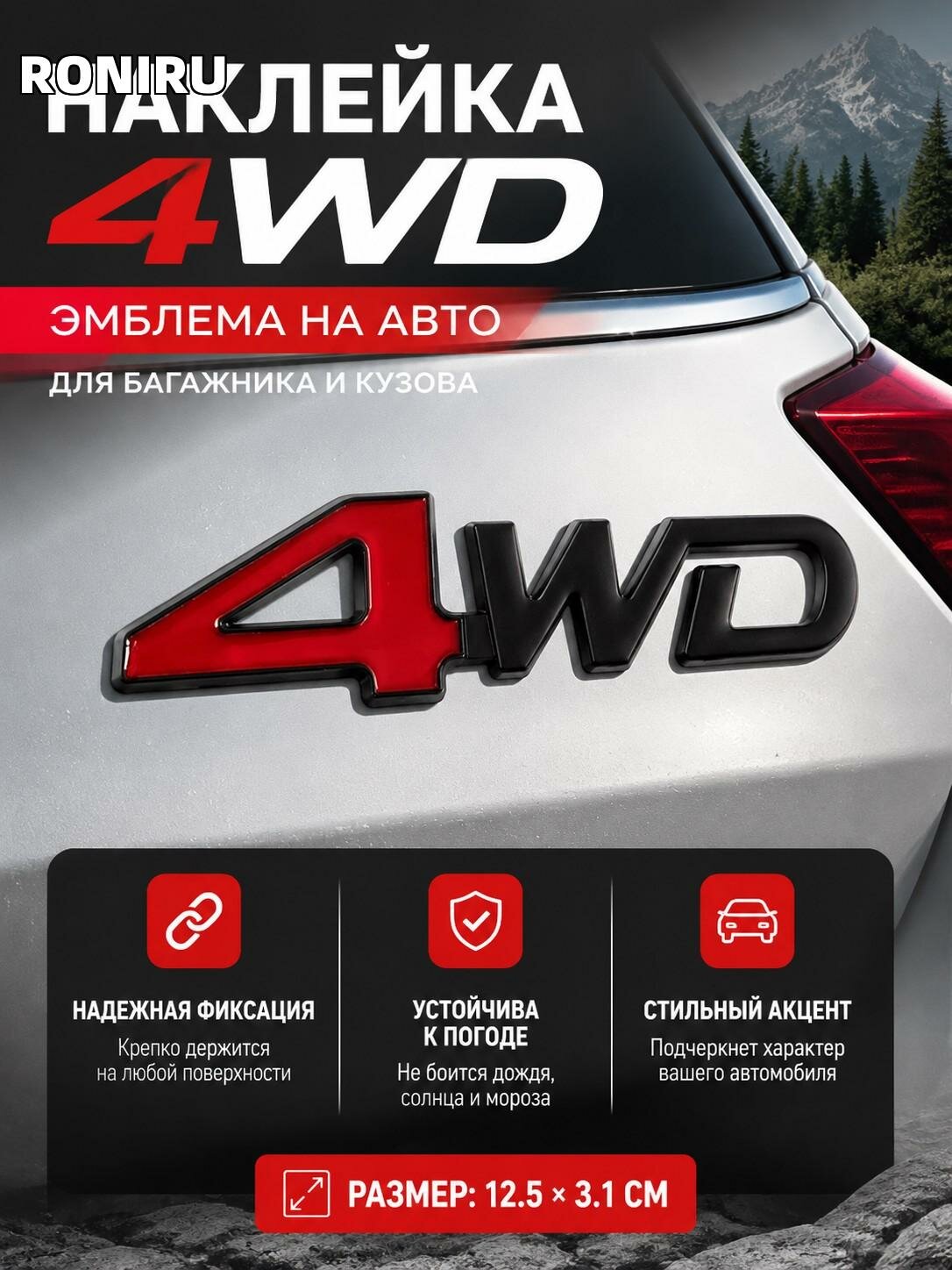 Наклейка 4WD — эмблема автомобиля и значок на авто, наклейка на багажник и кузов, для визуальной идентификации